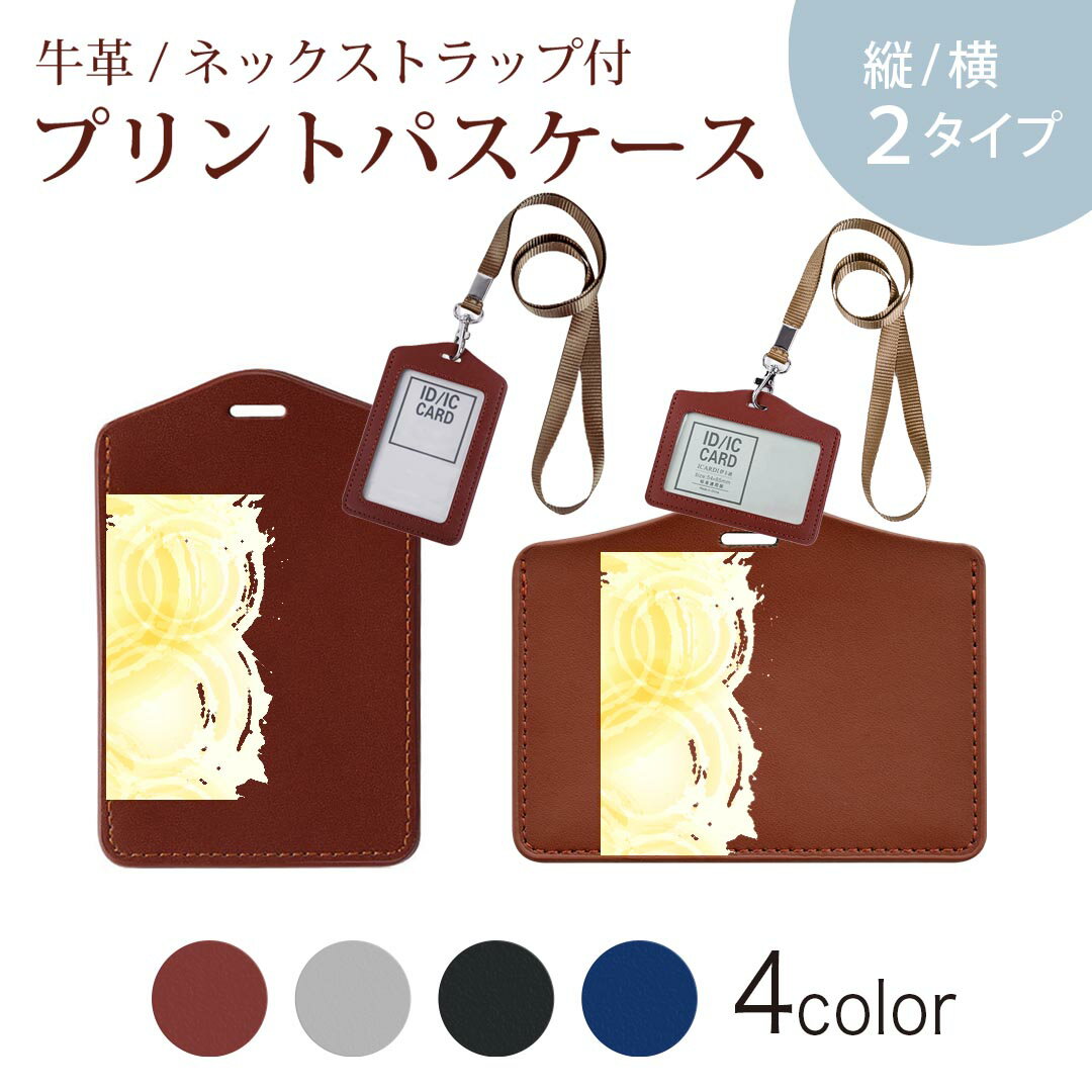商品特徴・ネックストラップ付パスケース！・上品な艶のある落ち着いた色合いを持った天然牛革を使用したベーシックなデザインのパスケース・ビジネスからプライベートまで幅広くご使用いただけるカジュアルな定期入れ。・余計な装飾がないので、かさばらず普...