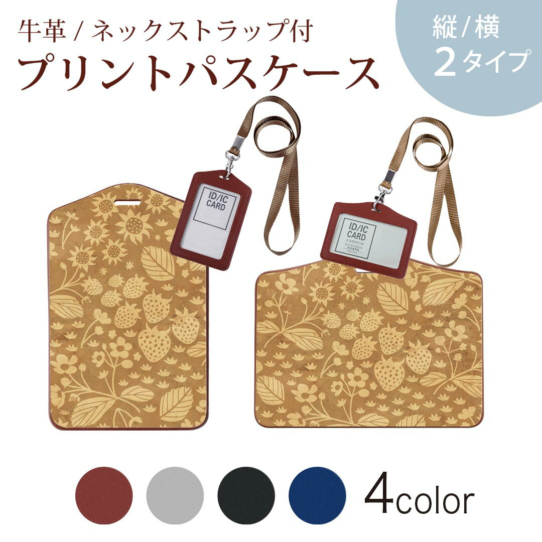 商品特徴・ネックストラップ付パスケース！・上品な艶のある落ち着いた色合いを持った天然牛革を使用したベーシックなデザインのパスケース・ビジネスからプライベートまで幅広くご使用いただけるカジュアルな定期入れ。・余計な装飾がないので、かさばらず普...