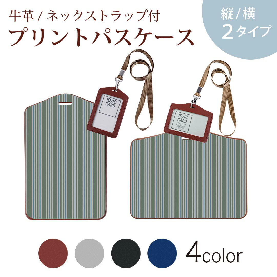 商品特徴・ネックストラップ付パスケース！・上品な艶のある落ち着いた色合いを持った天然牛革を使用したベーシックなデザインのパスケース・ビジネスからプライベートまで幅広くご使用いただけるカジュアルな定期入れ。・余計な装飾がないので、かさばらず普...