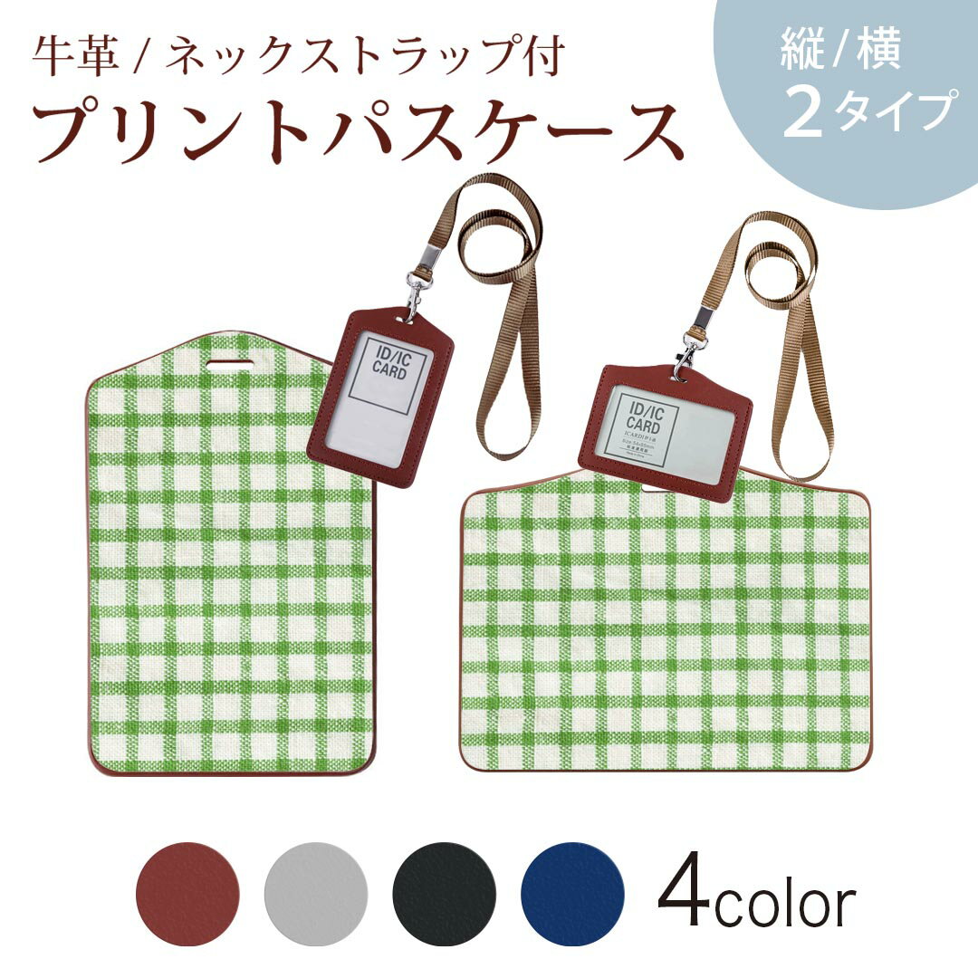 商品特徴・ネックストラップ付パスケース！・上品な艶のある落ち着いた色合いを持った天然牛革を使用したベーシックなデザインのパスケース・ビジネスからプライベートまで幅広くご使用いただけるカジュアルな定期入れ。・余計な装飾がないので、かさばらず普...