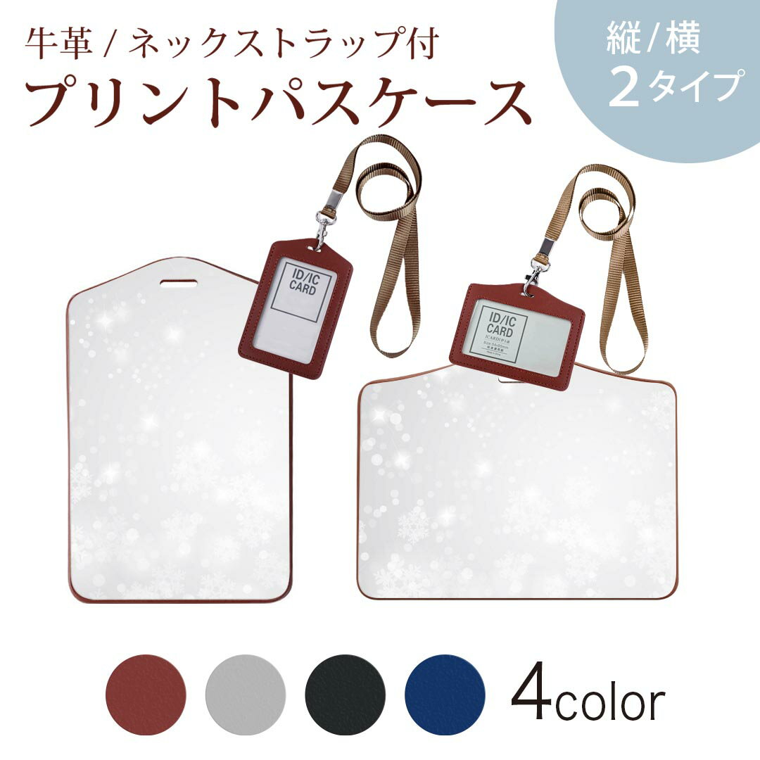 商品特徴・ネックストラップ付パスケース！・上品な艶のある落ち着いた色合いを持った天然牛革を使用したベーシックなデザインのパスケース・ビジネスからプライベートまで幅広くご使用いただけるカジュアルな定期入れ。・余計な装飾がないので、かさばらず普...