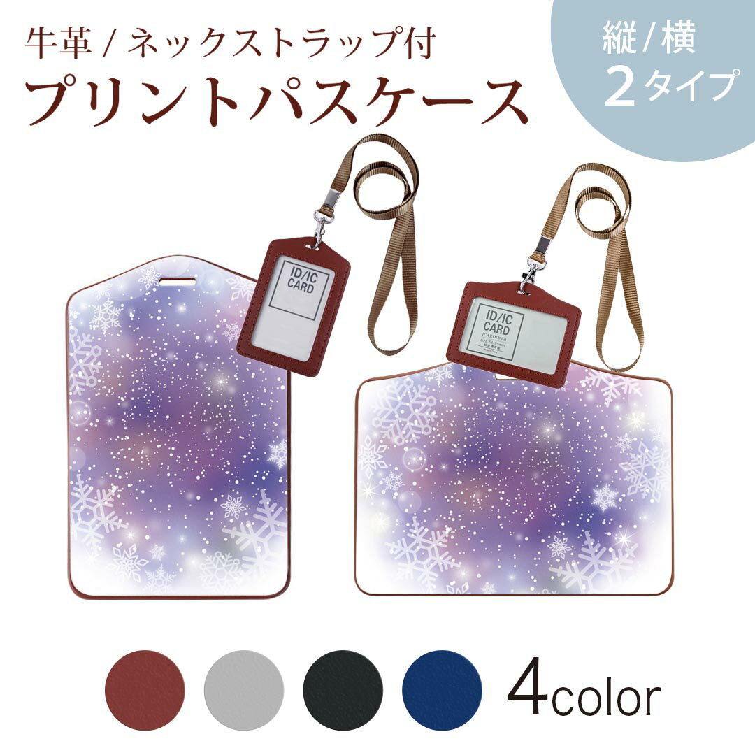 商品特徴・ネックストラップ付パスケース！・上品な艶のある落ち着いた色合いを持った天然牛革を使用したベーシックなデザインのパスケース・ビジネスからプライベートまで幅広くご使用いただけるカジュアルな定期入れ。・余計な装飾がないので、かさばらず普...