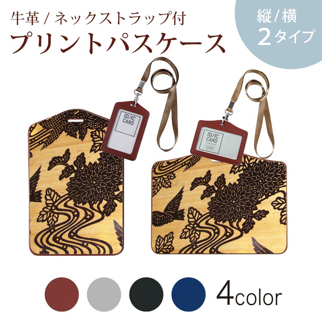 商品特徴・ネックストラップ付パスケース！・上品な艶のある落ち着いた色合いを持った天然牛革を使用したベーシックなデザインのパスケース・ビジネスからプライベートまで幅広くご使用いただけるカジュアルな定期入れ。・余計な装飾がないので、かさばらず普...