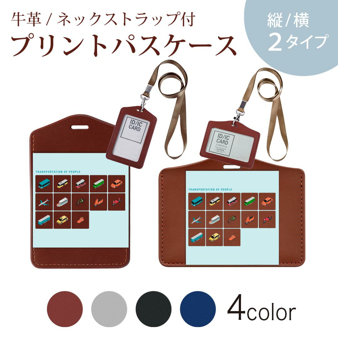 商品特徴・ネックストラップ付パスケース！・上品な艶のある落ち着いた色合いを持った天然牛革を使用したベーシックなデザインのパスケース・ビジネスからプライベートまで幅広くご使用いただけるカジュアルな定期入れ。・余計な装飾がないので、かさばらず普...