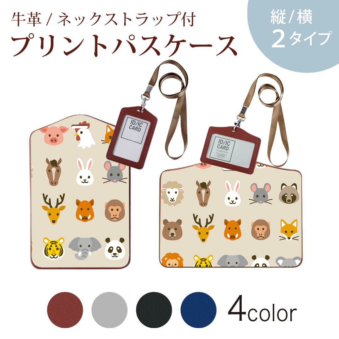 商品特徴・ネックストラップ付パスケース！・上品な艶のある落ち着いた色合いを持った天然牛革を使用したベーシックなデザインのパスケース・ビジネスからプライベートまで幅広くご使用いただけるカジュアルな定期入れ。・余計な装飾がないので、かさばらず普...