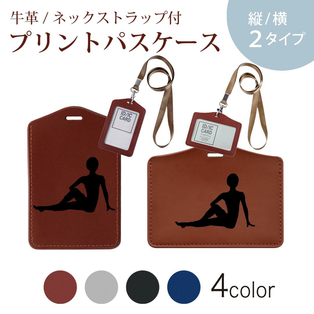 商品特徴・ネックストラップ付パスケース！・上品な艶のある落ち着いた色合いを持った天然牛革を使用したベーシックなデザインのパスケース・ビジネスからプライベートまで幅広くご使用いただけるカジュアルな定期入れ。・余計な装飾がないので、かさばらず普...