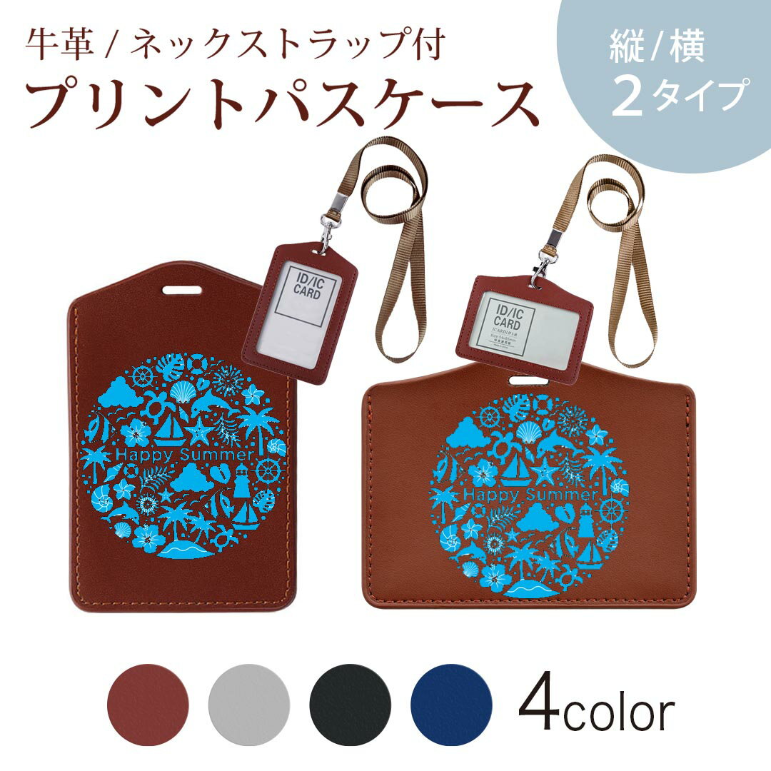 商品特徴・ネックストラップ付パスケース！・上品な艶のある落ち着いた色合いを持った天然牛革を使用したベーシックなデザインのパスケース・ビジネスからプライベートまで幅広くご使用いただけるカジュアルな定期入れ。・余計な装飾がないので、かさばらず普...