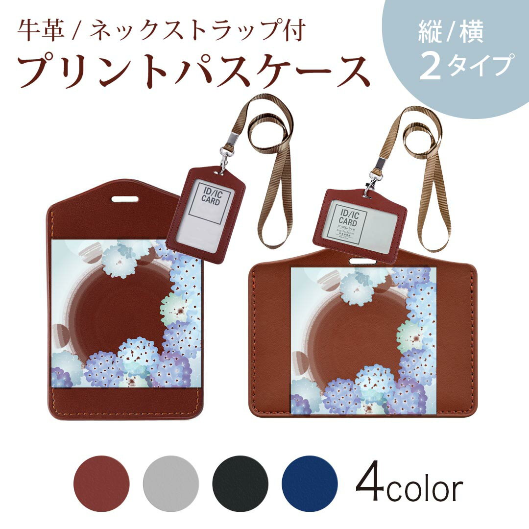 商品特徴・ネックストラップ付パスケース！・上品な艶のある落ち着いた色合いを持った天然牛革を使用したベーシックなデザインのパスケース・ビジネスからプライベートまで幅広くご使用いただけるカジュアルな定期入れ。・余計な装飾がないので、かさばらず普...