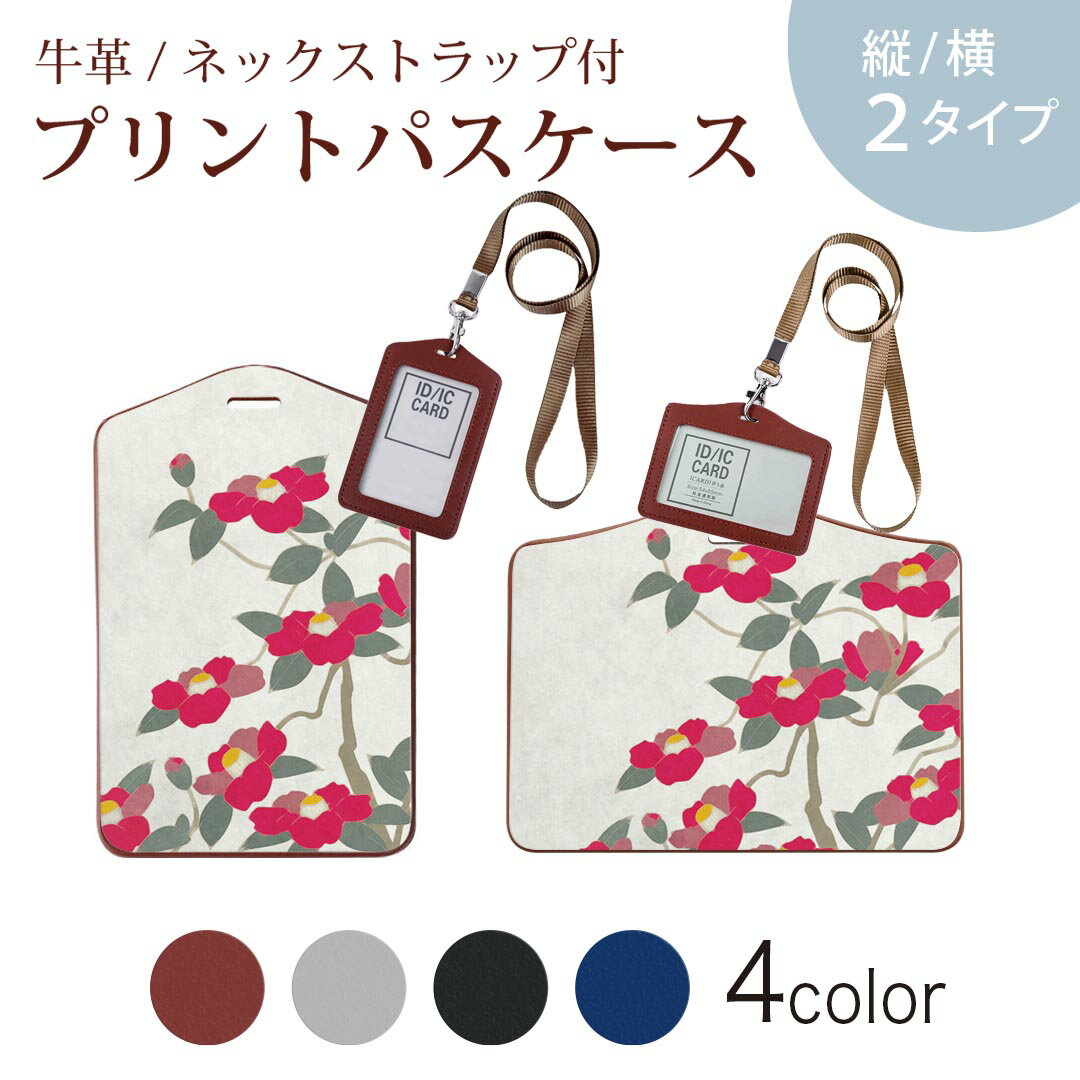 商品特徴・ネックストラップ付パスケース！・上品な艶のある落ち着いた色合いを持った天然牛革を使用したベーシックなデザインのパスケース・ビジネスからプライベートまで幅広くご使用いただけるカジュアルな定期入れ。・余計な装飾がないので、かさばらず普...