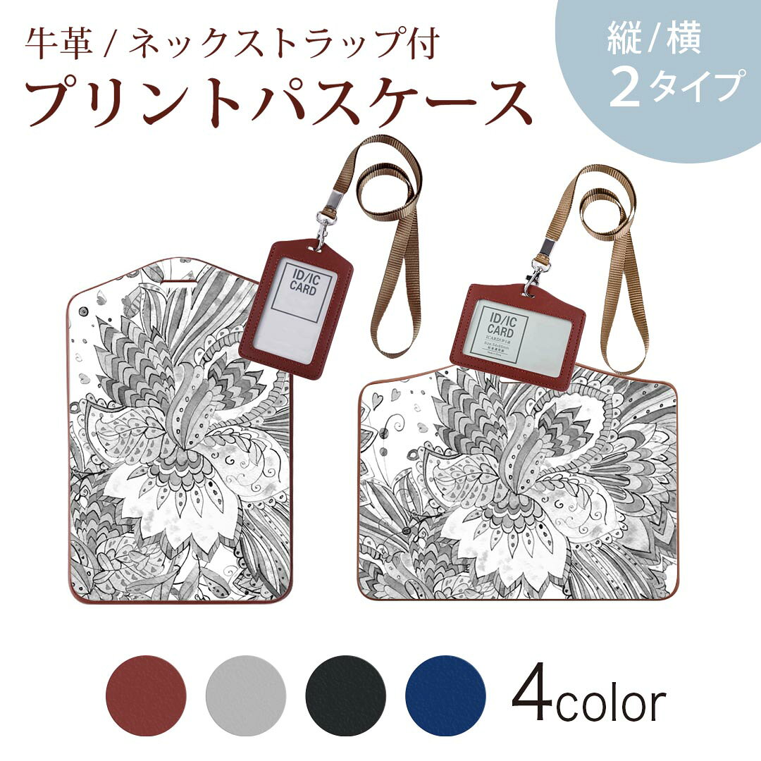 商品特徴・ネックストラップ付パスケース！・上品な艶のある落ち着いた色合いを持った天然牛革を使用したベーシックなデザインのパスケース・ビジネスからプライベートまで幅広くご使用いただけるカジュアルな定期入れ。・余計な装飾がないので、かさばらず普...