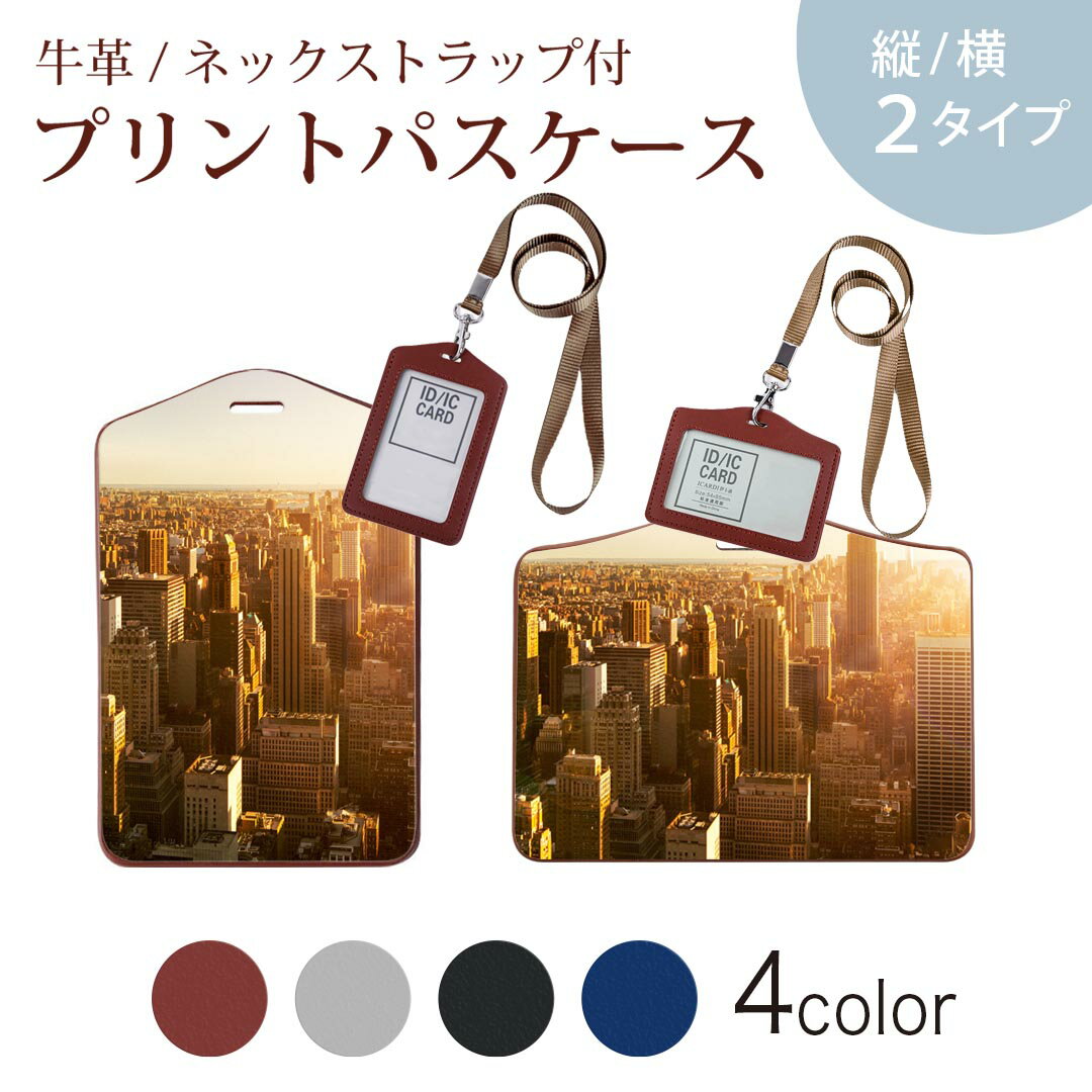 商品特徴・ネックストラップ付パスケース！・上品な艶のある落ち着いた色合いを持った天然牛革を使用したベーシックなデザインのパスケース・ビジネスからプライベートまで幅広くご使用いただけるカジュアルな定期入れ。・余計な装飾がないので、かさばらず普...
