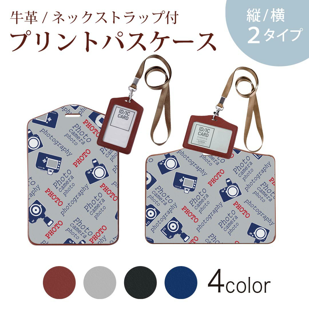 商品特徴・ネックストラップ付パスケース！・上品な艶のある落ち着いた色合いを持った天然牛革を使用したベーシックなデザインのパスケース・ビジネスからプライベートまで幅広くご使用いただけるカジュアルな定期入れ。・余計な装飾がないので、かさばらず普...