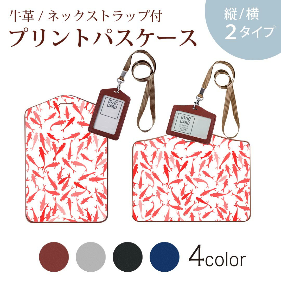 商品特徴・ネックストラップ付パスケース！・上品な艶のある落ち着いた色合いを持った天然牛革を使用したベーシックなデザインのパスケース・ビジネスからプライベートまで幅広くご使用いただけるカジュアルな定期入れ。・余計な装飾がないので、かさばらず普...