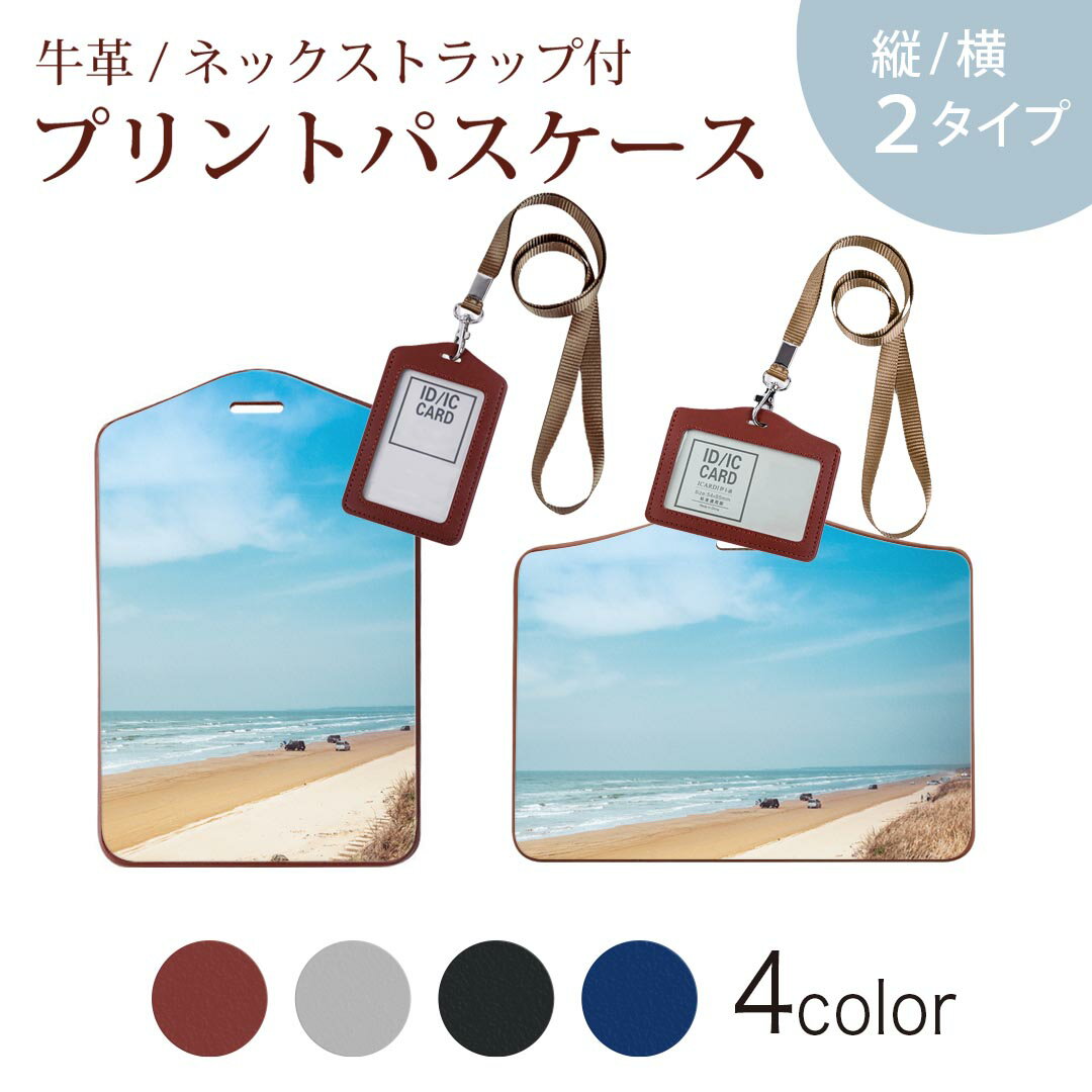 商品特徴・ネックストラップ付パスケース！・上品な艶のある落ち着いた色合いを持った天然牛革を使用したベーシックなデザインのパスケース・ビジネスからプライベートまで幅広くご使用いただけるカジュアルな定期入れ。・余計な装飾がないので、かさばらず普...