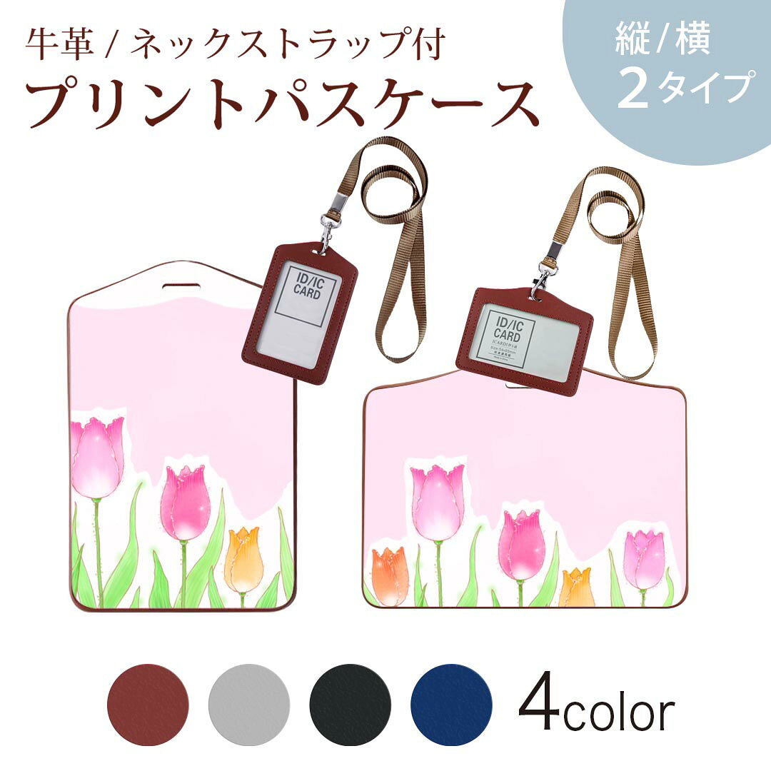 商品特徴・ネックストラップ付パスケース！・上品な艶のある落ち着いた色合いを持った天然牛革を使用したベーシックなデザインのパスケース・ビジネスからプライベートまで幅広くご使用いただけるカジュアルな定期入れ。・余計な装飾がないので、かさばらず普...