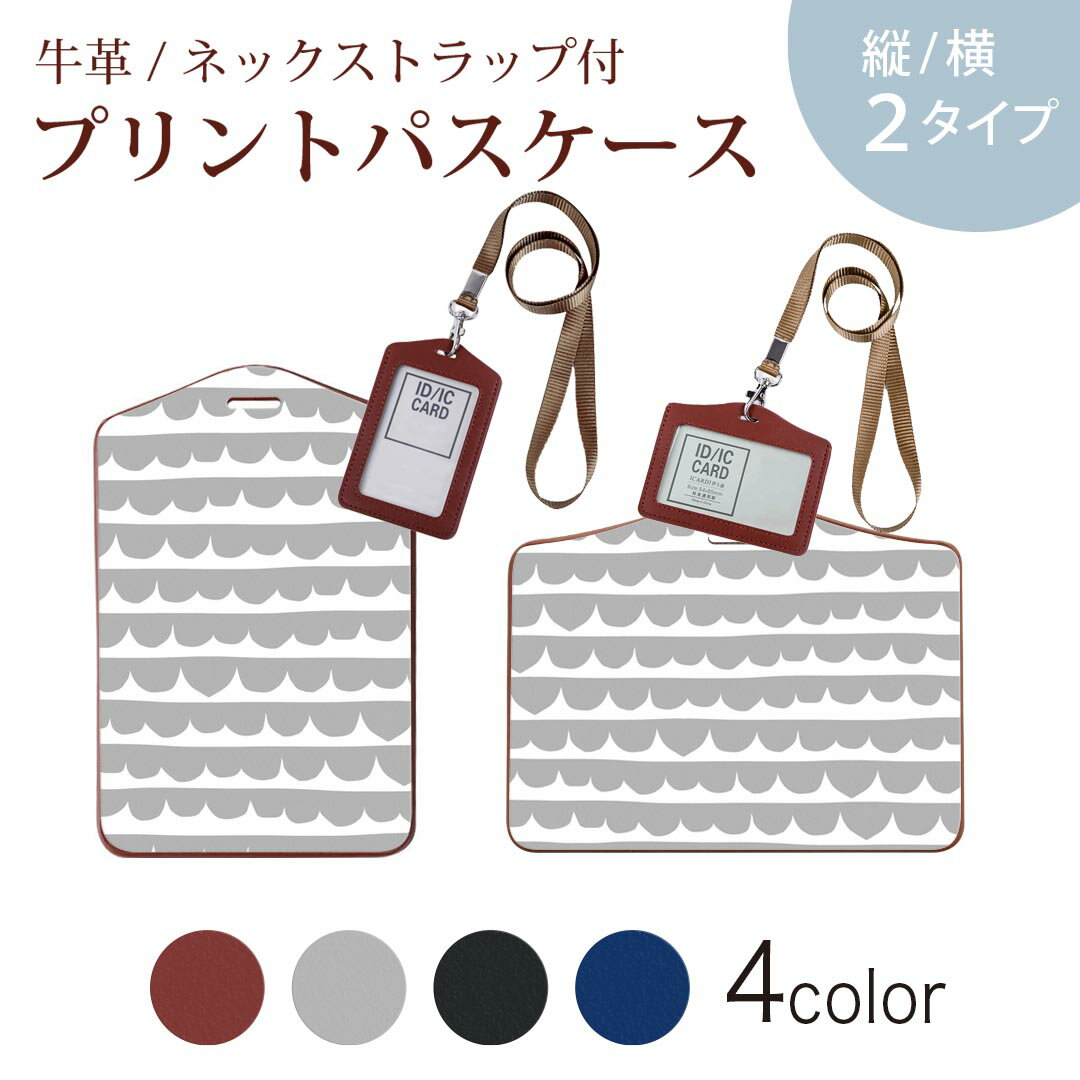 商品特徴・ネックストラップ付パスケース！・上品な艶のある落ち着いた色合いを持った天然牛革を使用したベーシックなデザインのパスケース・ビジネスからプライベートまで幅広くご使用いただけるカジュアルな定期入れ。・余計な装飾がないので、かさばらず普...