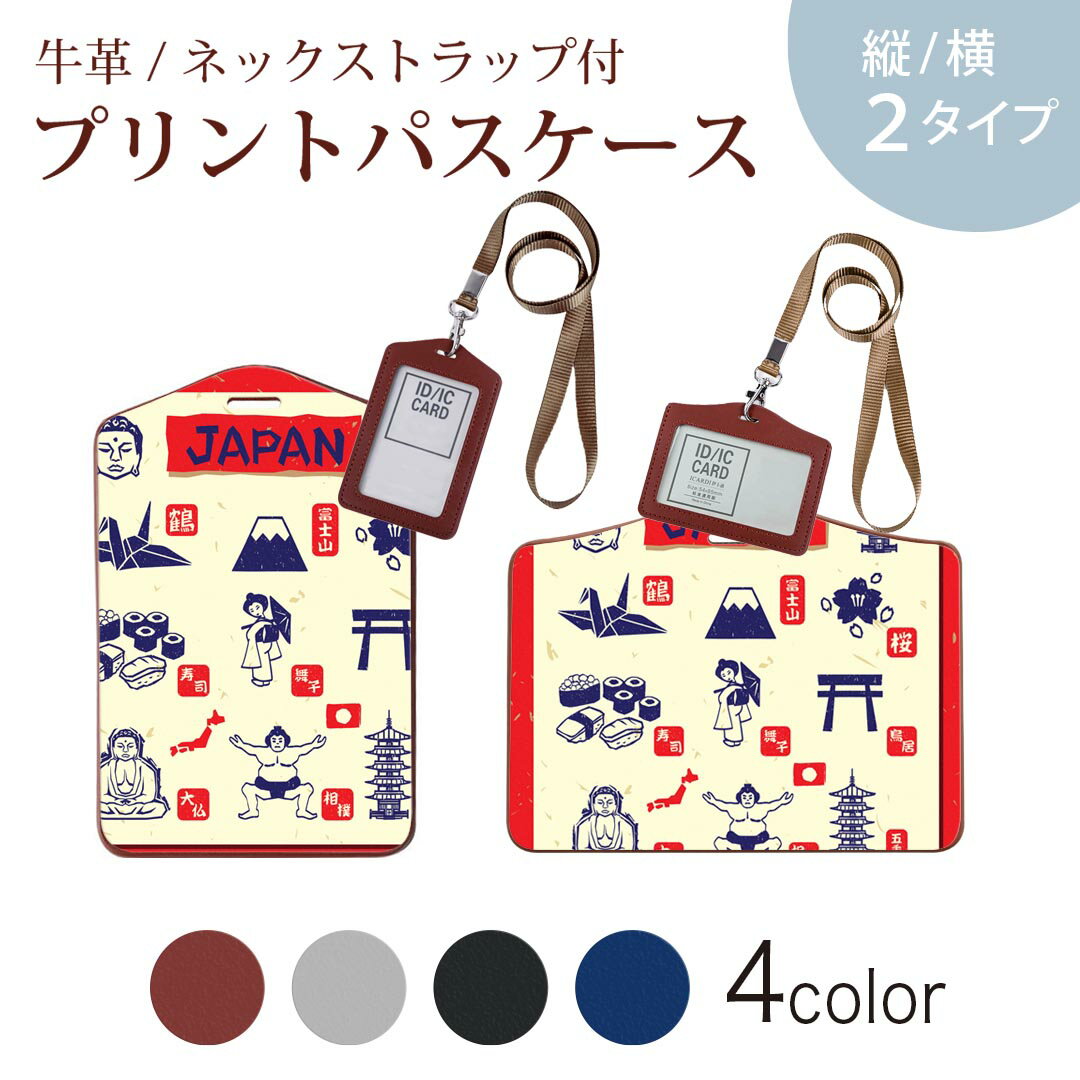 商品特徴・ネックストラップ付パスケース！・上品な艶のある落ち着いた色合いを持った天然牛革を使用したベーシックなデザインのパスケース・ビジネスからプライベートまで幅広くご使用いただけるカジュアルな定期入れ。・余計な装飾がないので、かさばらず普...