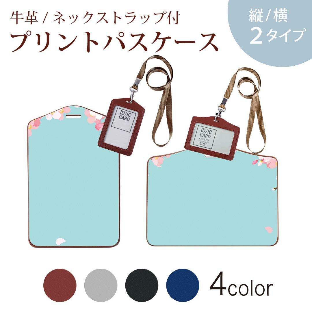 商品特徴・ネックストラップ付パスケース！・上品な艶のある落ち着いた色合いを持った天然牛革を使用したベーシックなデザインのパスケース・ビジネスからプライベートまで幅広くご使用いただけるカジュアルな定期入れ。・余計な装飾がないので、かさばらず普...