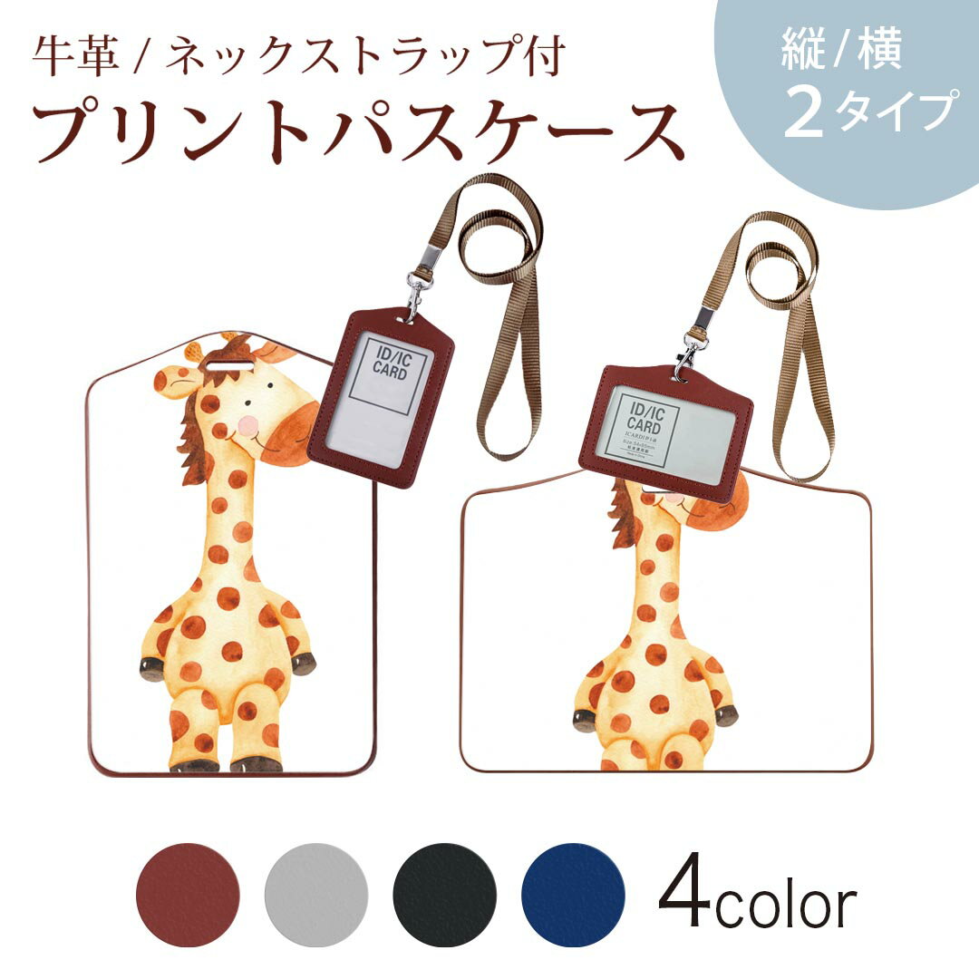 商品特徴・ネックストラップ付パスケース！・上品な艶のある落ち着いた色合いを持った天然牛革を使用したベーシックなデザインのパスケース・ビジネスからプライベートまで幅広くご使用いただけるカジュアルな定期入れ。・余計な装飾がないので、かさばらず普...