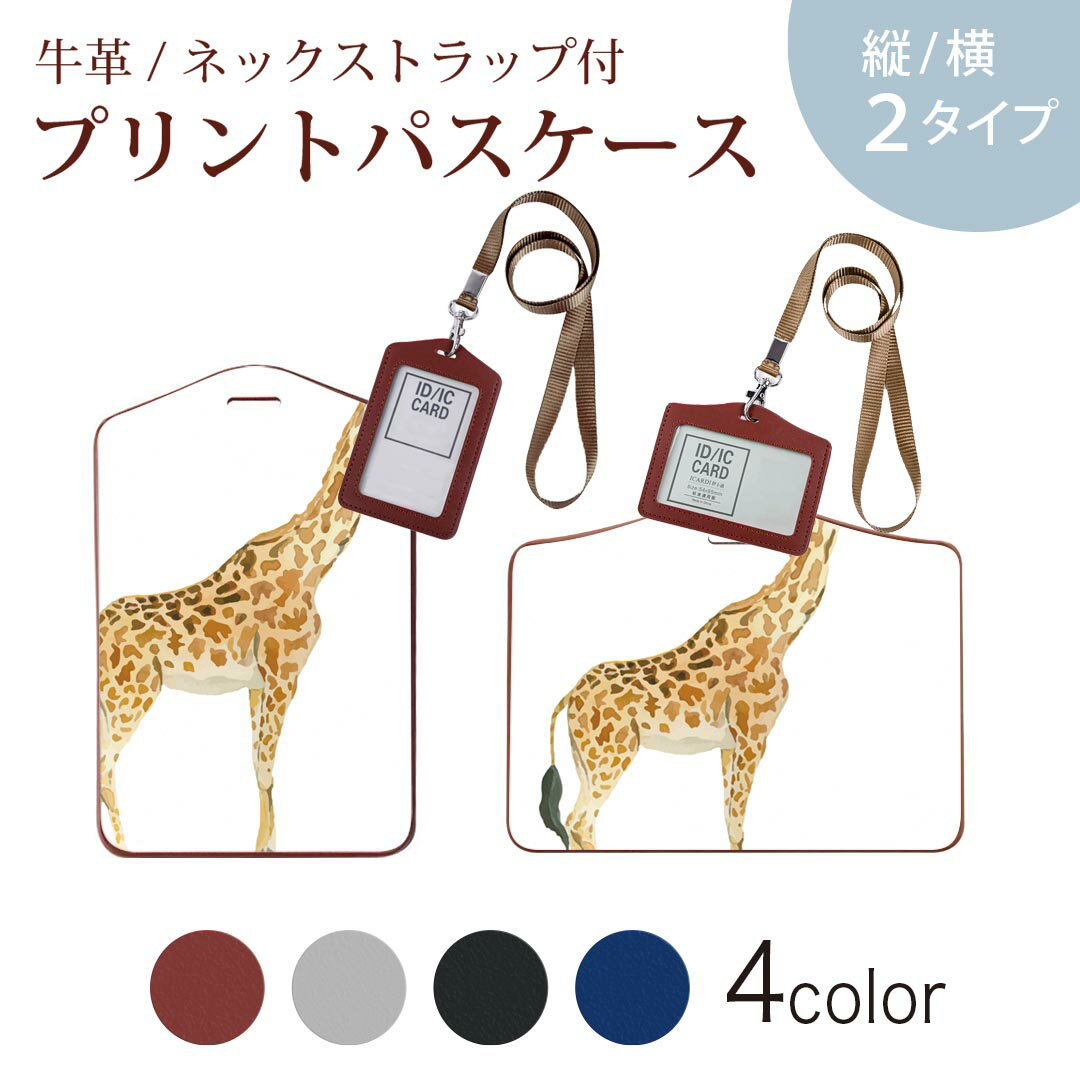 商品特徴・ネックストラップ付パスケース！・上品な艶のある落ち着いた色合いを持った天然牛革を使用したベーシックなデザインのパスケース・ビジネスからプライベートまで幅広くご使用いただけるカジュアルな定期入れ。・余計な装飾がないので、かさばらず普...