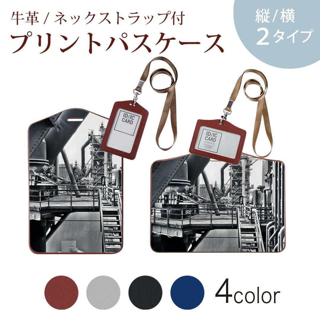 商品特徴・ネックストラップ付パスケース！・上品な艶のある落ち着いた色合いを持った天然牛革を使用したベーシックなデザインのパスケース・ビジネスからプライベートまで幅広くご使用いただけるカジュアルな定期入れ。・余計な装飾がないので、かさばらず普...