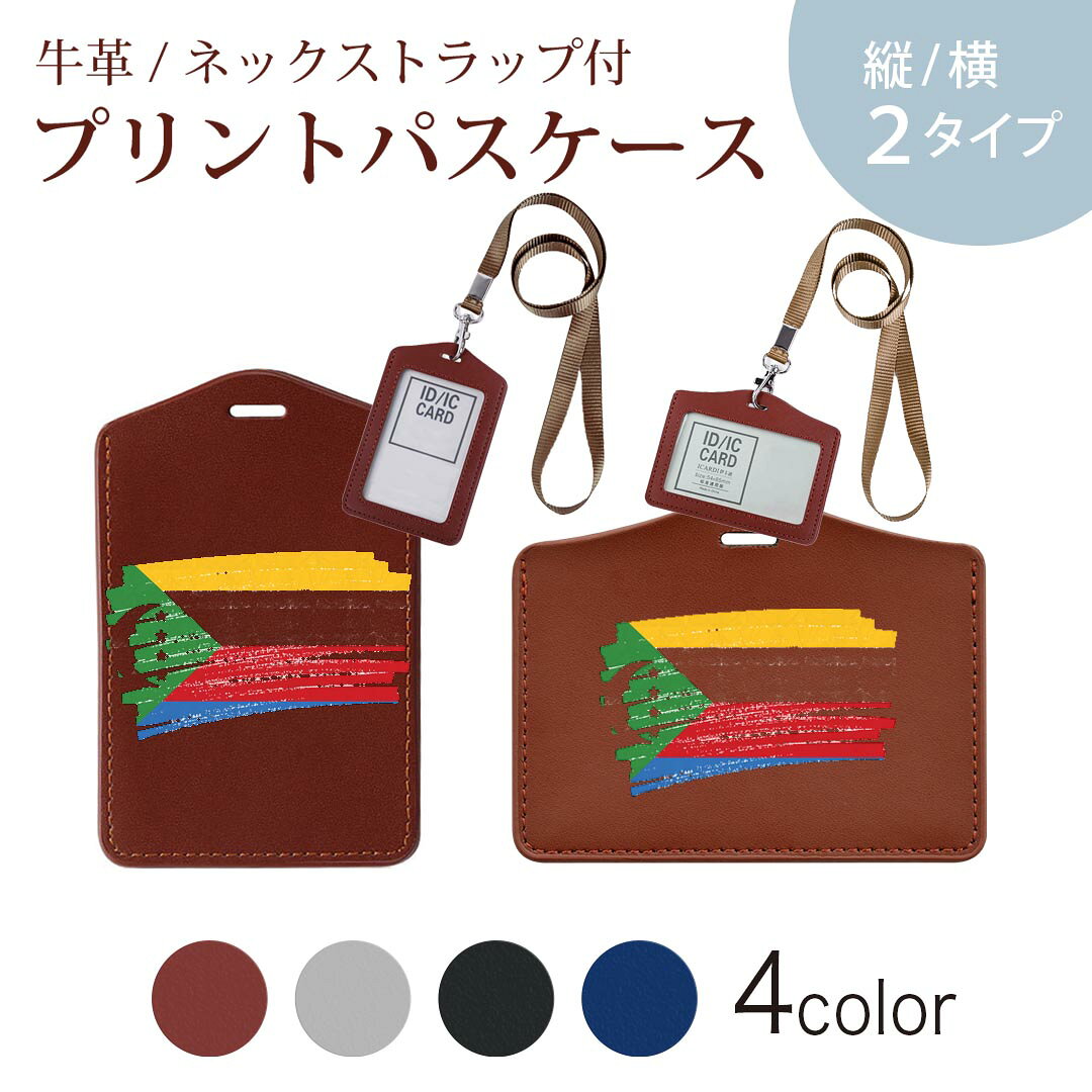 商品特徴・ネックストラップ付パスケース！・上品な艶のある落ち着いた色合いを持った天然牛革を使用したベーシックなデザインのパスケース・ビジネスからプライベートまで幅広くご使用いただけるカジュアルな定期入れ。・余計な装飾がないので、かさばらず普...