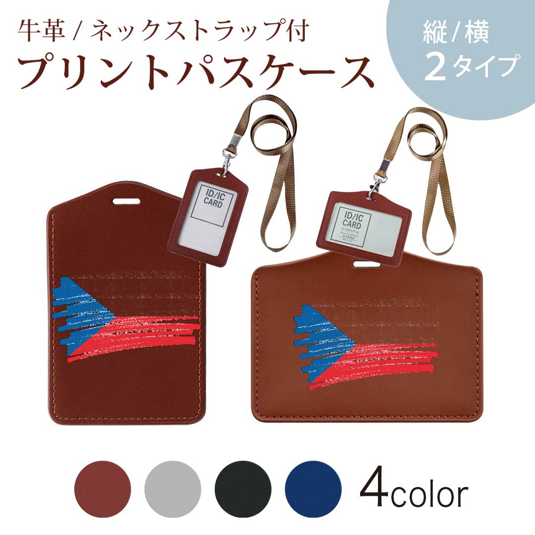 商品特徴・ネックストラップ付パスケース！・上品な艶のある落ち着いた色合いを持った天然牛革を使用したベーシックなデザインのパスケース・ビジネスからプライベートまで幅広くご使用いただけるカジュアルな定期入れ。・余計な装飾がないので、かさばらず普...