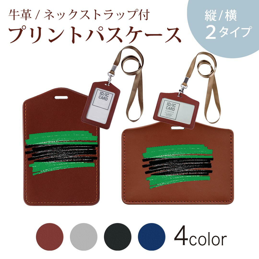 商品特徴・ネックストラップ付パスケース！・上品な艶のある落ち着いた色合いを持った天然牛革を使用したベーシックなデザインのパスケース・ビジネスからプライベートまで幅広くご使用いただけるカジュアルな定期入れ。・余計な装飾がないので、かさばらず普...