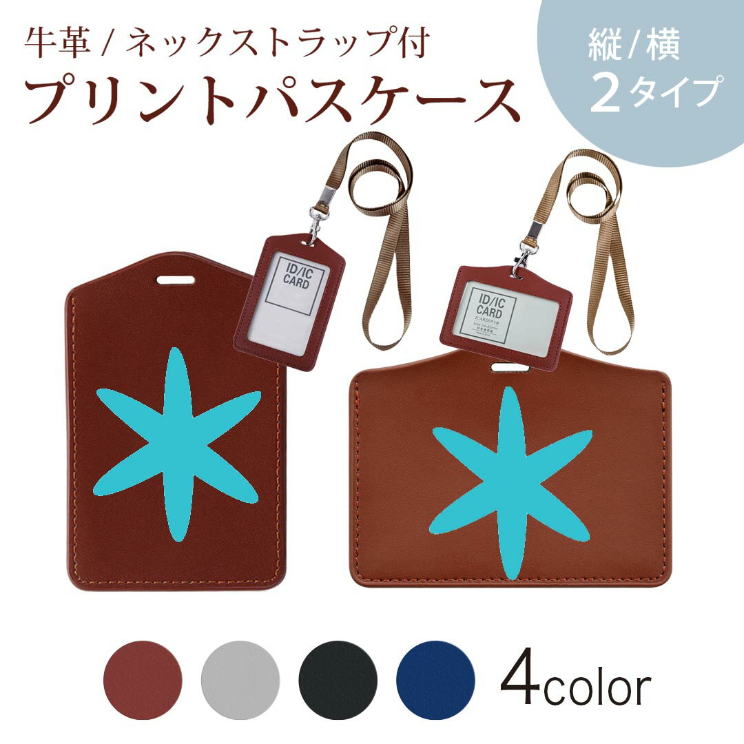 商品特徴・ネックストラップ付パスケース！・上品な艶のある落ち着いた色合いを持った天然牛革を使用したベーシックなデザインのパスケース・ビジネスからプライベートまで幅広くご使用いただけるカジュアルな定期入れ。・余計な装飾がないので、かさばらず普...
