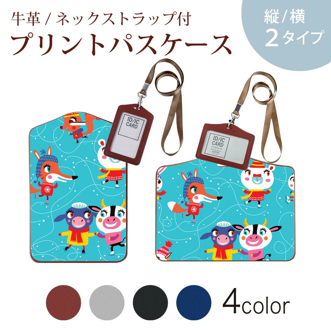 商品特徴・ネックストラップ付パスケース！・上品な艶のある落ち着いた色合いを持った天然牛革を使用したベーシックなデザインのパスケース・ビジネスからプライベートまで幅広くご使用いただけるカジュアルな定期入れ。・余計な装飾がないので、かさばらず普...