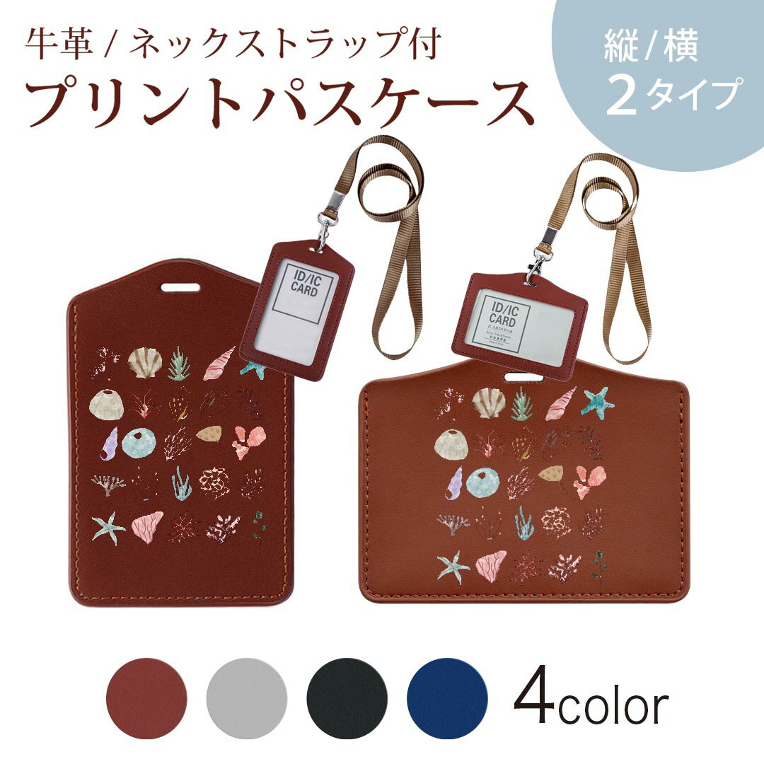 商品特徴・ネックストラップ付パスケース！・上品な艶のある落ち着いた色合いを持った天然牛革を使用したベーシックなデザインのパスケース・ビジネスからプライベートまで幅広くご使用いただけるカジュアルな定期入れ。・余計な装飾がないので、かさばらず普...