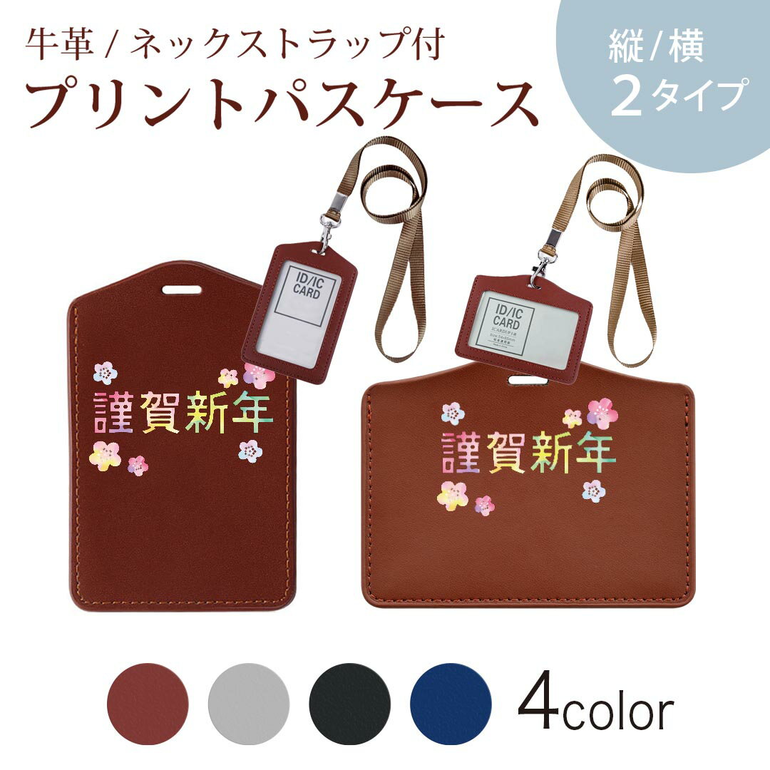 商品特徴・ネックストラップ付パスケース！・上品な艶のある落ち着いた色合いを持った天然牛革を使用したベーシックなデザインのパスケース・ビジネスからプライベートまで幅広くご使用いただけるカジュアルな定期入れ。・余計な装飾がないので、かさばらず普...