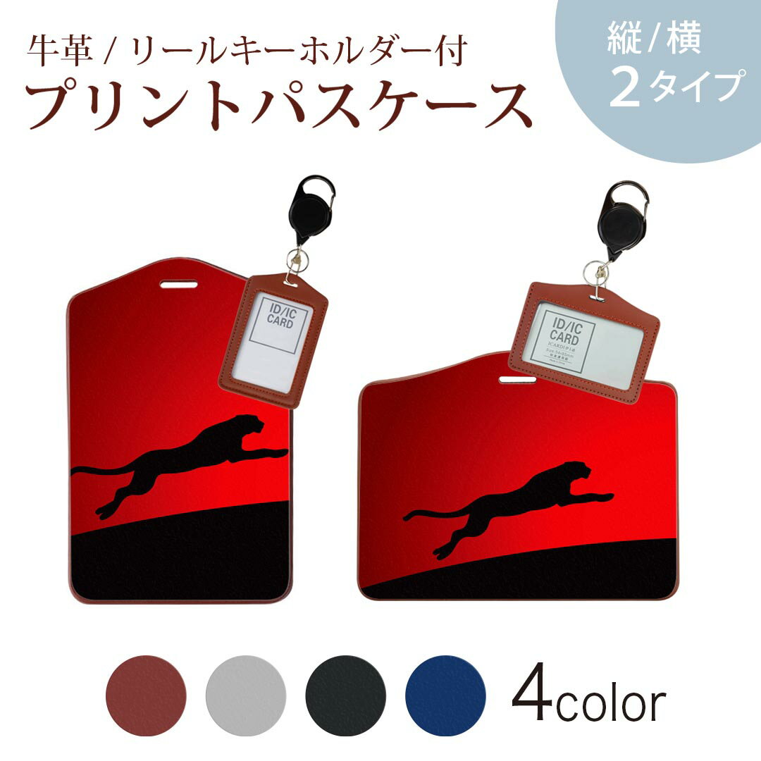 商品特徴・リールキーホルダー付パスケース！・上品な艶のある落ち着いた色合いを持った天然牛革を使用したベーシックなデザインのパスケース・ビジネスからプライベートまで幅広くご使用いただけるカジュアルな定期入れ。・余計な装飾がないので、かさばらず...