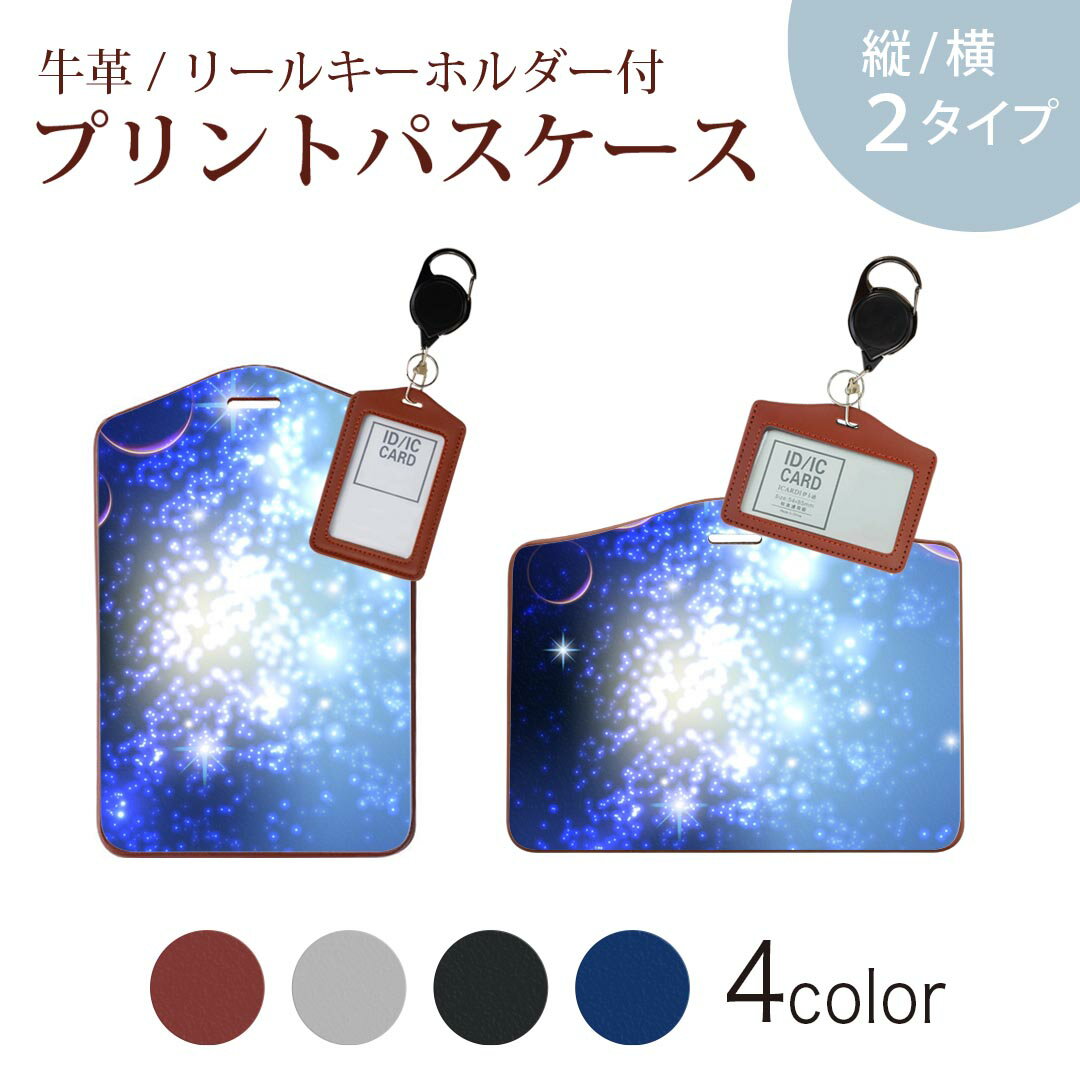 商品特徴・リールキーホルダー付パスケース！・上品な艶のある落ち着いた色合いを持った天然牛革を使用したベーシックなデザインのパスケース・ビジネスからプライベートまで幅広くご使用いただけるカジュアルな定期入れ。・余計な装飾がないので、かさばらず...