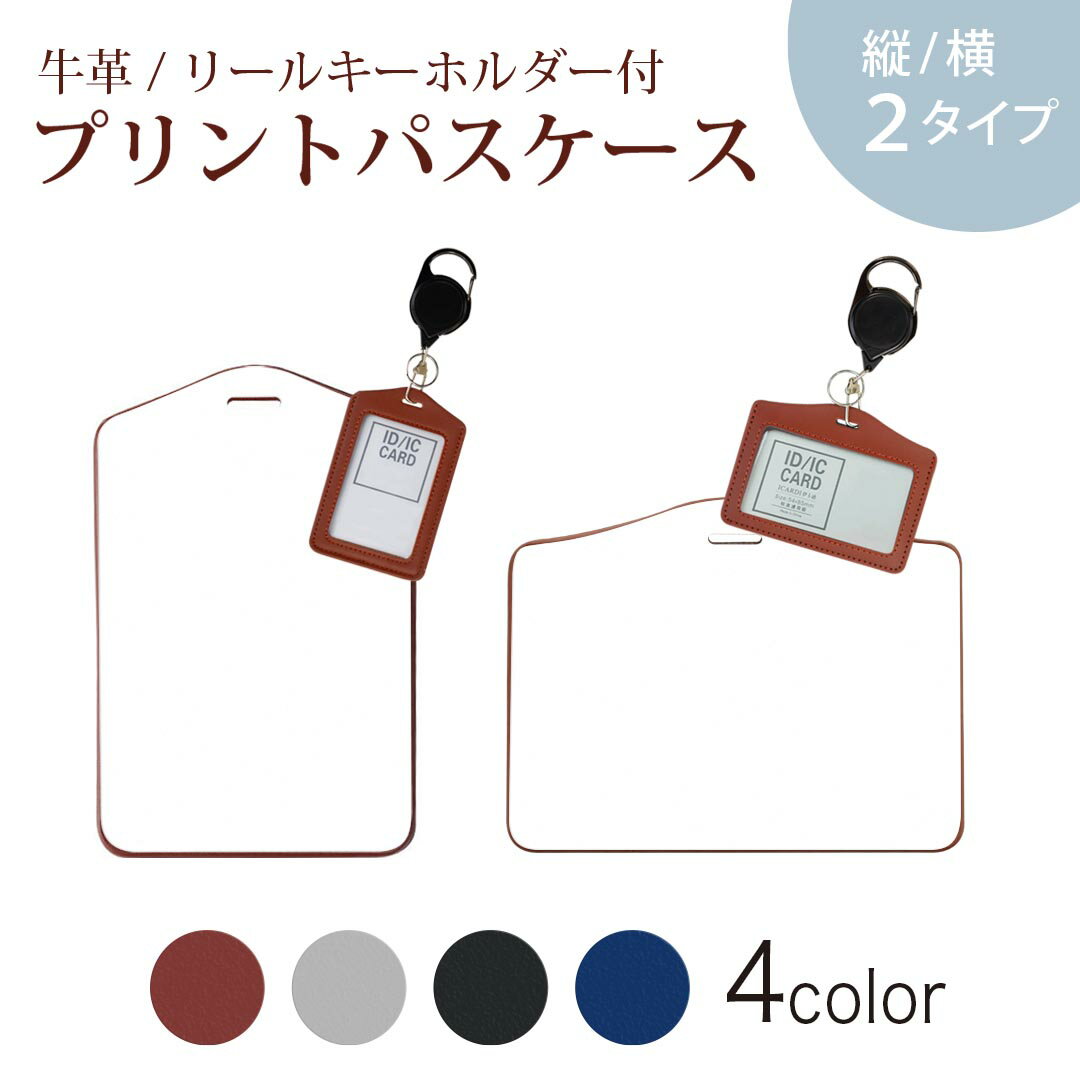 商品特徴・リールキーホルダー付パスケース！・上品な艶のある落ち着いた色合いを持った天然牛革を使用したベーシックなデザインのパスケース・ビジネスからプライベートまで幅広くご使用いただけるカジュアルな定期入れ。・余計な装飾がないので、かさばらず...