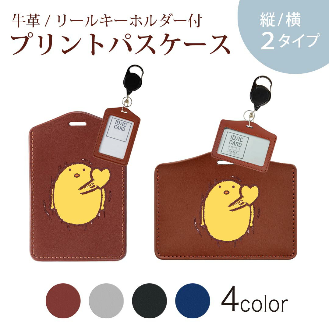 商品特徴・リールキーホルダー付パスケース！・上品な艶のある落ち着いた色合いを持った天然牛革を使用したベーシックなデザインのパスケース・ビジネスからプライベートまで幅広くご使用いただけるカジュアルな定期入れ。・余計な装飾がないので、かさばらず...