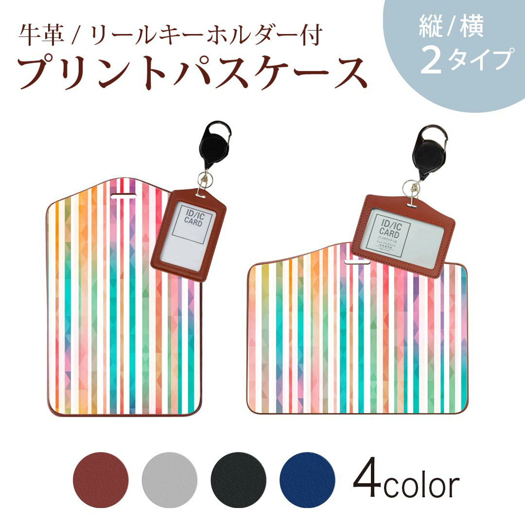 商品特徴・リールキーホルダー付パスケース！・上品な艶のある落ち着いた色合いを持った天然牛革を使用したベーシックなデザインのパスケース・ビジネスからプライベートまで幅広くご使用いただけるカジュアルな定期入れ。・余計な装飾がないので、かさばらず...