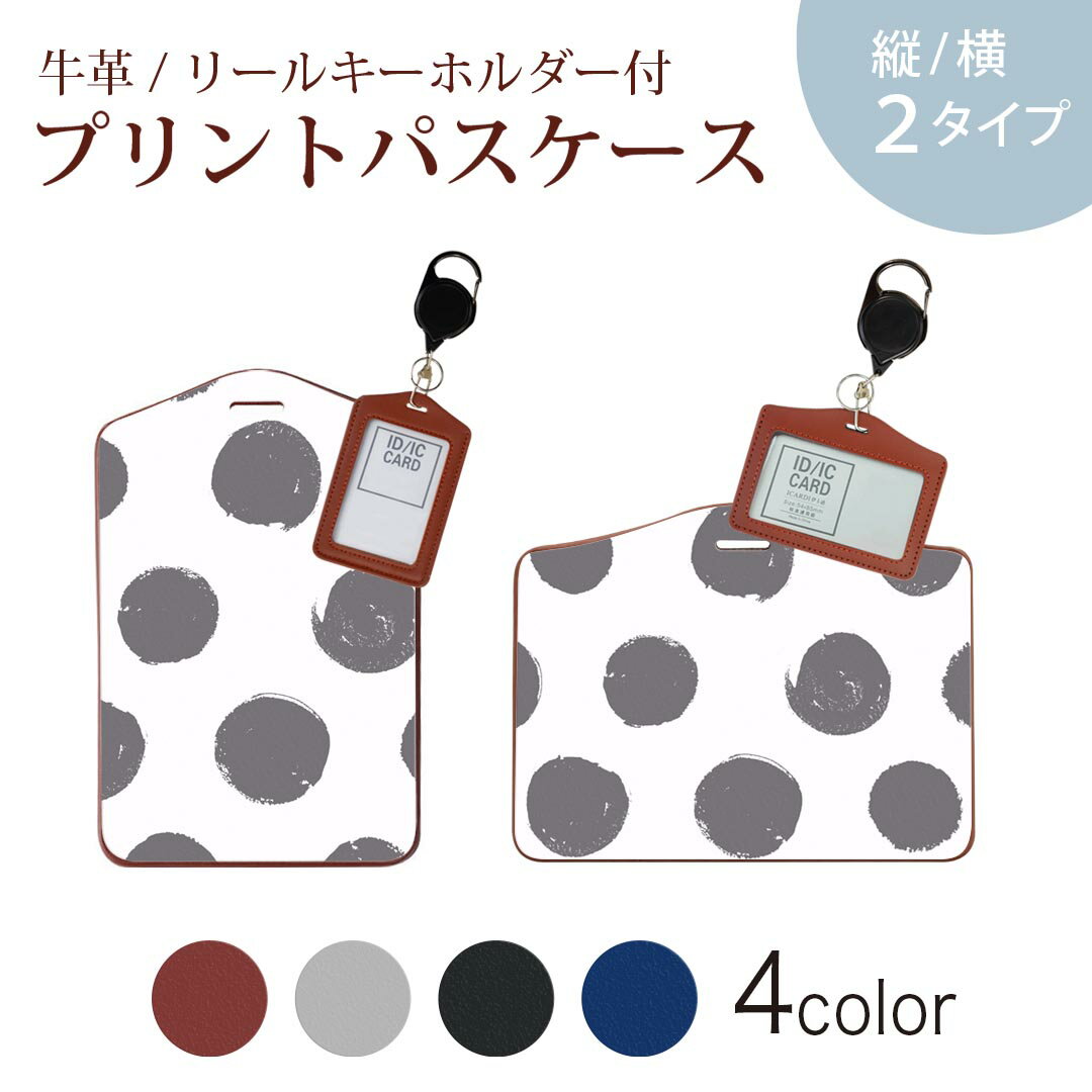 商品特徴・リールキーホルダー付パスケース！・上品な艶のある落ち着いた色合いを持った天然牛革を使用したベーシックなデザインのパスケース・ビジネスからプライベートまで幅広くご使用いただけるカジュアルな定期入れ。・余計な装飾がないので、かさばらず...