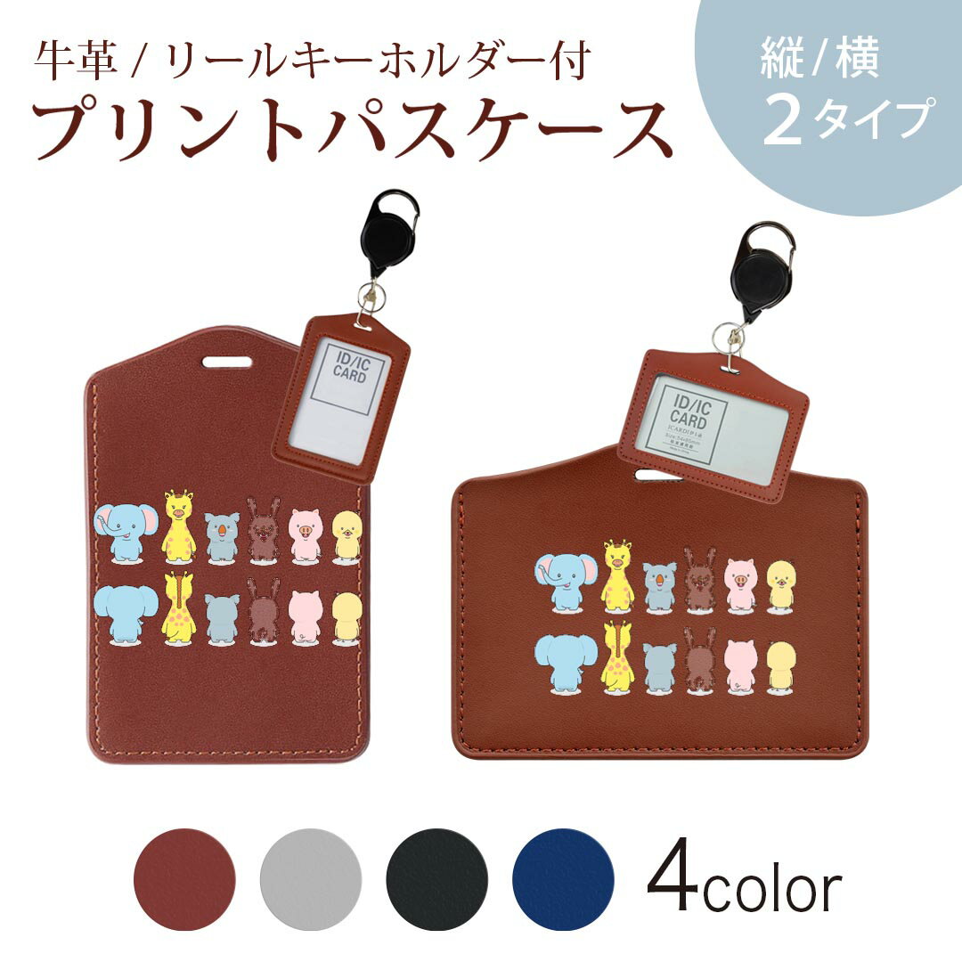 商品特徴・リールキーホルダー付パスケース！・上品な艶のある落ち着いた色合いを持った天然牛革を使用したベーシックなデザインのパスケース・ビジネスからプライベートまで幅広くご使用いただけるカジュアルな定期入れ。・余計な装飾がないので、かさばらず...