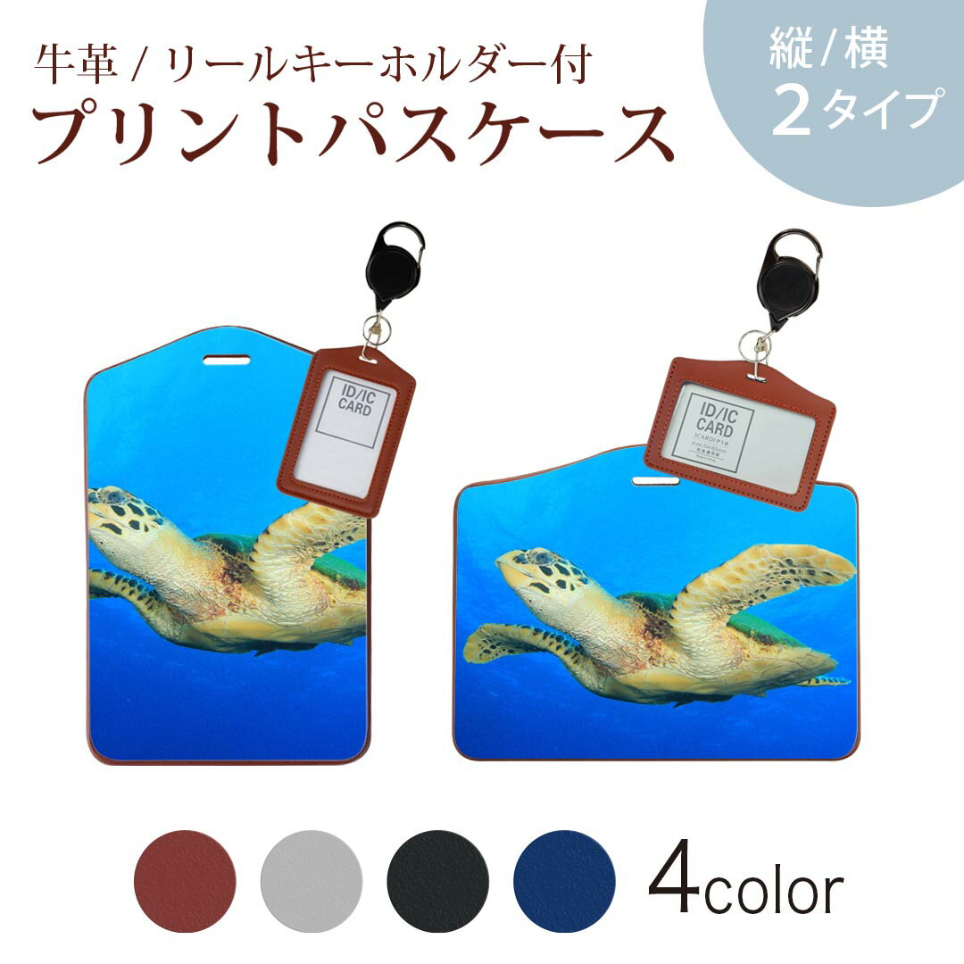 商品特徴・リールキーホルダー付パスケース！・上品な艶のある落ち着いた色合いを持った天然牛革を使用したベーシックなデザインのパスケース・ビジネスからプライベートまで幅広くご使用いただけるカジュアルな定期入れ。・余計な装飾がないので、かさばらず...