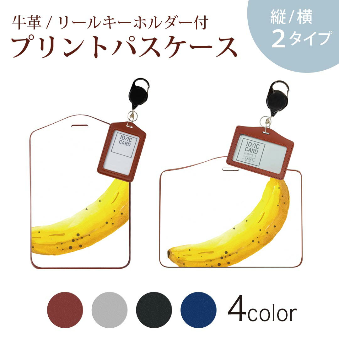 商品特徴・リールキーホルダー付パスケース！・上品な艶のある落ち着いた色合いを持った天然牛革を使用したベーシックなデザインのパスケース・ビジネスからプライベートまで幅広くご使用いただけるカジュアルな定期入れ。・余計な装飾がないので、かさばらず...