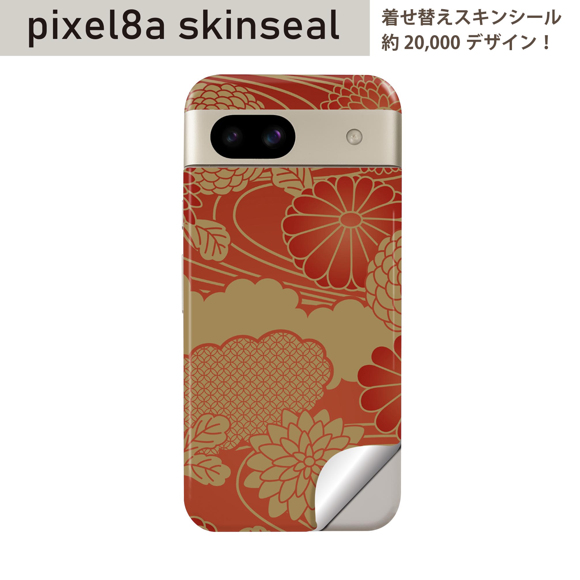 商品特徴・貼るだけでおしゃれに簡単着せ替え、スマホ用デザインスキンシール！・高精細プリントで写真と遜色のない仕上がり！半光沢シートはしっとりツヤのある表現力！・ちょっとしたすり傷からスマホを保護！・「裸で持つ派」の人にはもちろん、シールの上...