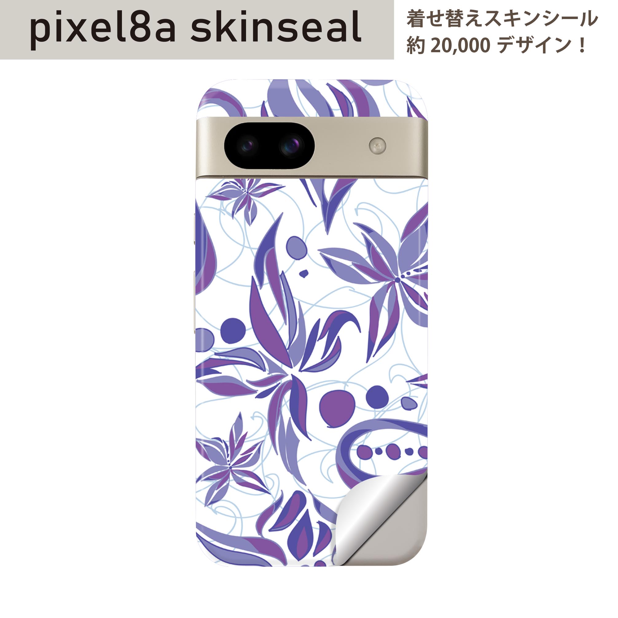 商品特徴・貼るだけでおしゃれに簡単着せ替え、スマホ用デザインスキンシール！・高精細プリントで写真と遜色のない仕上がり！半光沢シートはしっとりツヤのある表現力！・ちょっとしたすり傷からスマホを保護！・「裸で持つ派」の人にはもちろん、シールの上...