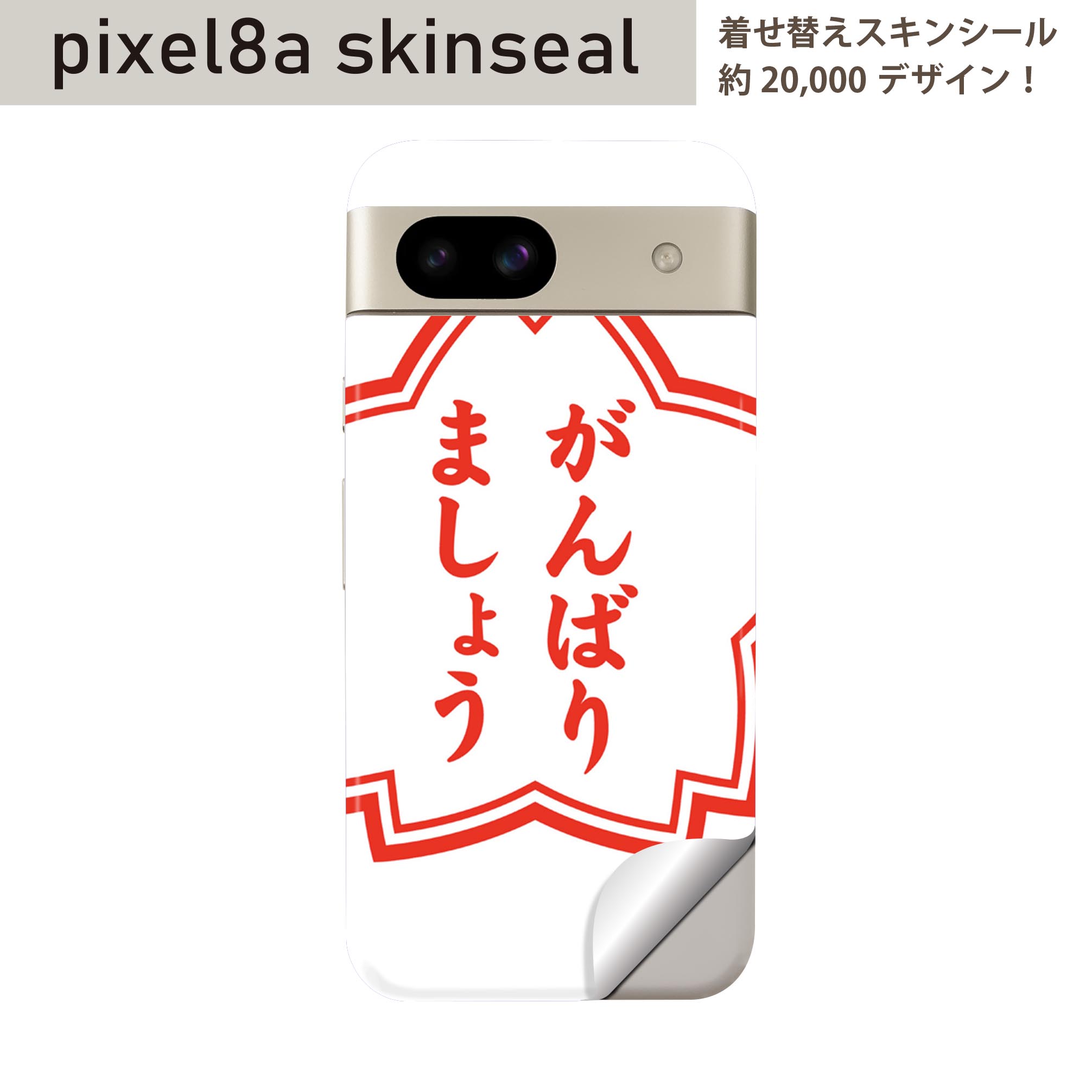 商品特徴・貼るだけでおしゃれに簡単着せ替え、スマホ用デザインスキンシール！・高精細プリントで写真と遜色のない仕上がり！半光沢シートはしっとりツヤのある表現力！・ちょっとしたすり傷からスマホを保護！・「裸で持つ派」の人にはもちろん、シールの上...