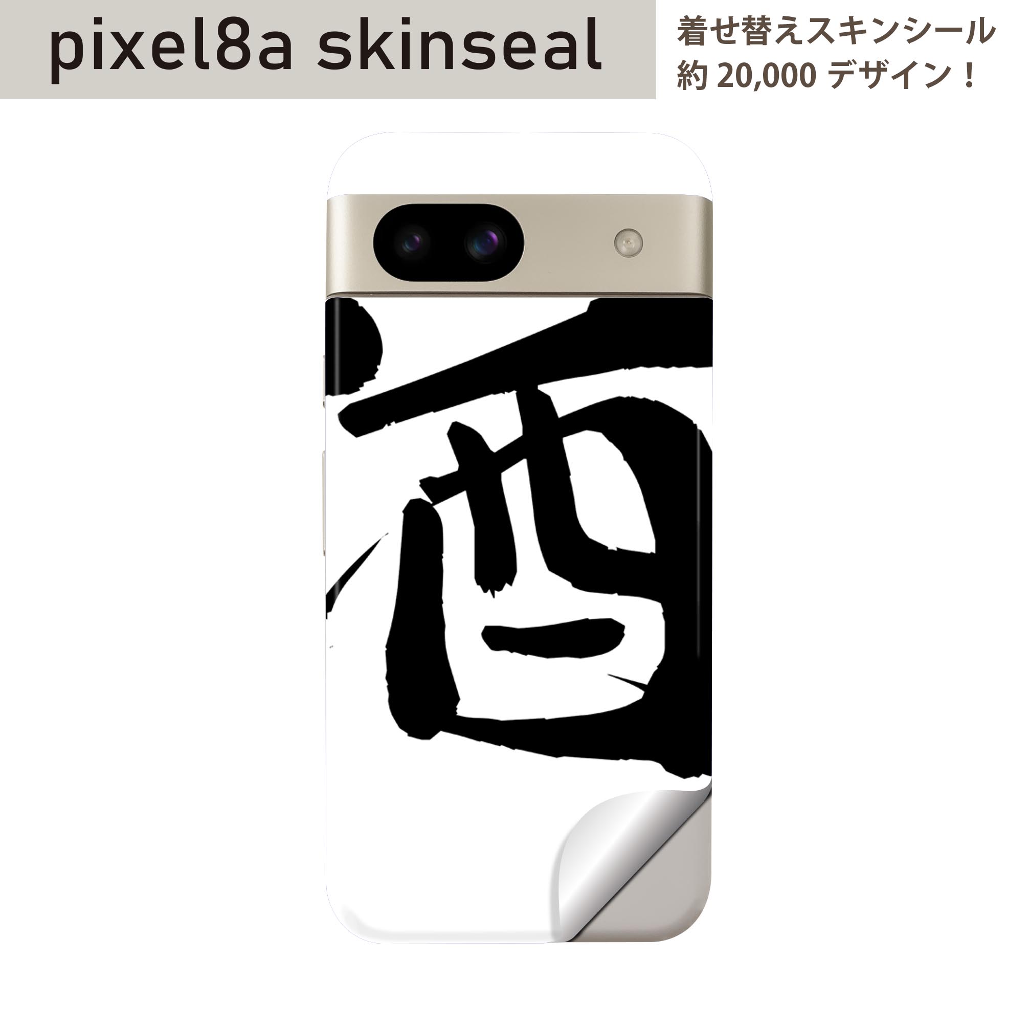 商品特徴・貼るだけでおしゃれに簡単着せ替え、スマホ用デザインスキンシール！・高精細プリントで写真と遜色のない仕上がり！半光沢シートはしっとりツヤのある表現力！・ちょっとしたすり傷からスマホを保護！・「裸で持つ派」の人にはもちろん、シールの上...