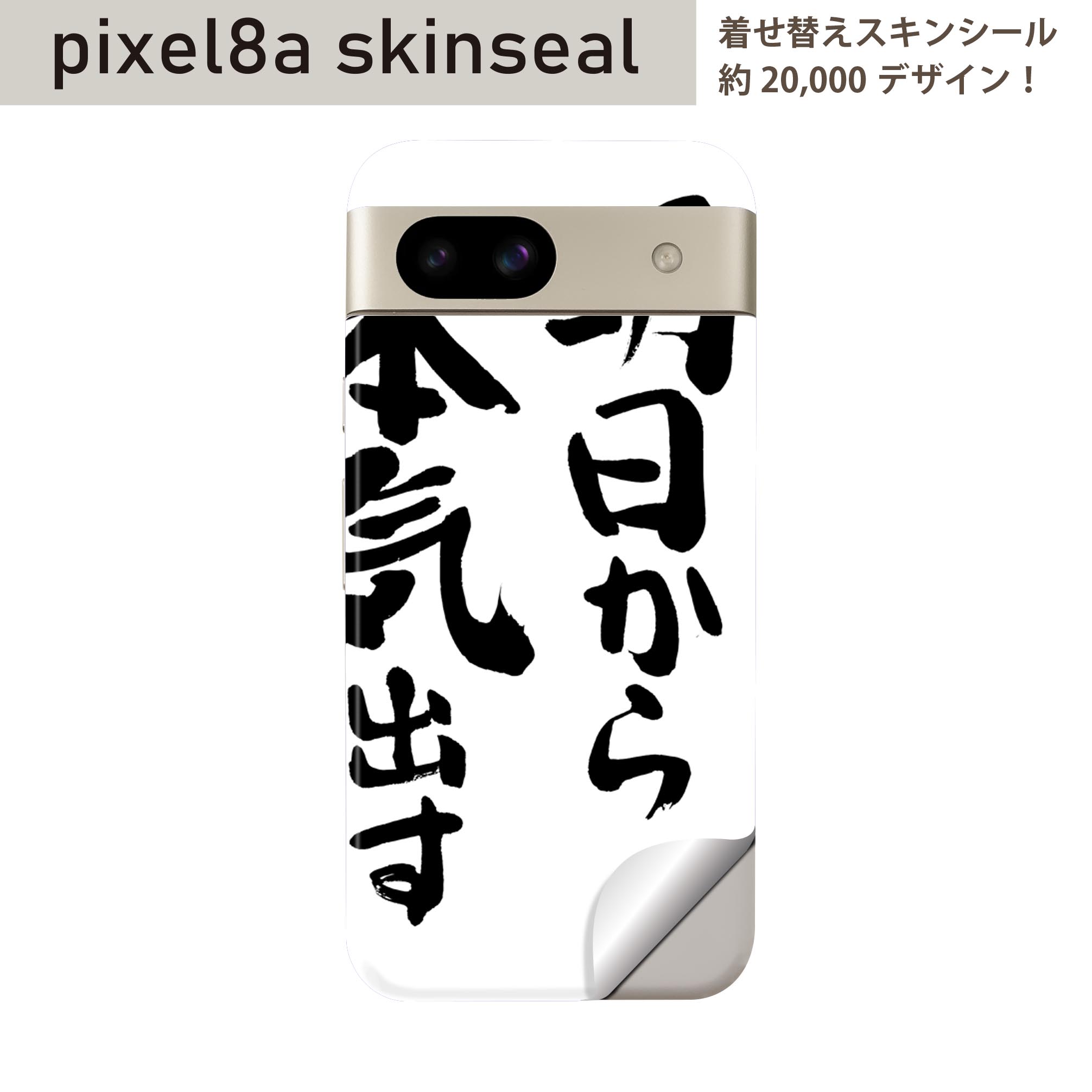 商品特徴・貼るだけでおしゃれに簡単着せ替え、スマホ用デザインスキンシール！・高精細プリントで写真と遜色のない仕上がり！半光沢シートはしっとりツヤのある表現力！・ちょっとしたすり傷からスマホを保護！・「裸で持つ派」の人にはもちろん、シールの上...