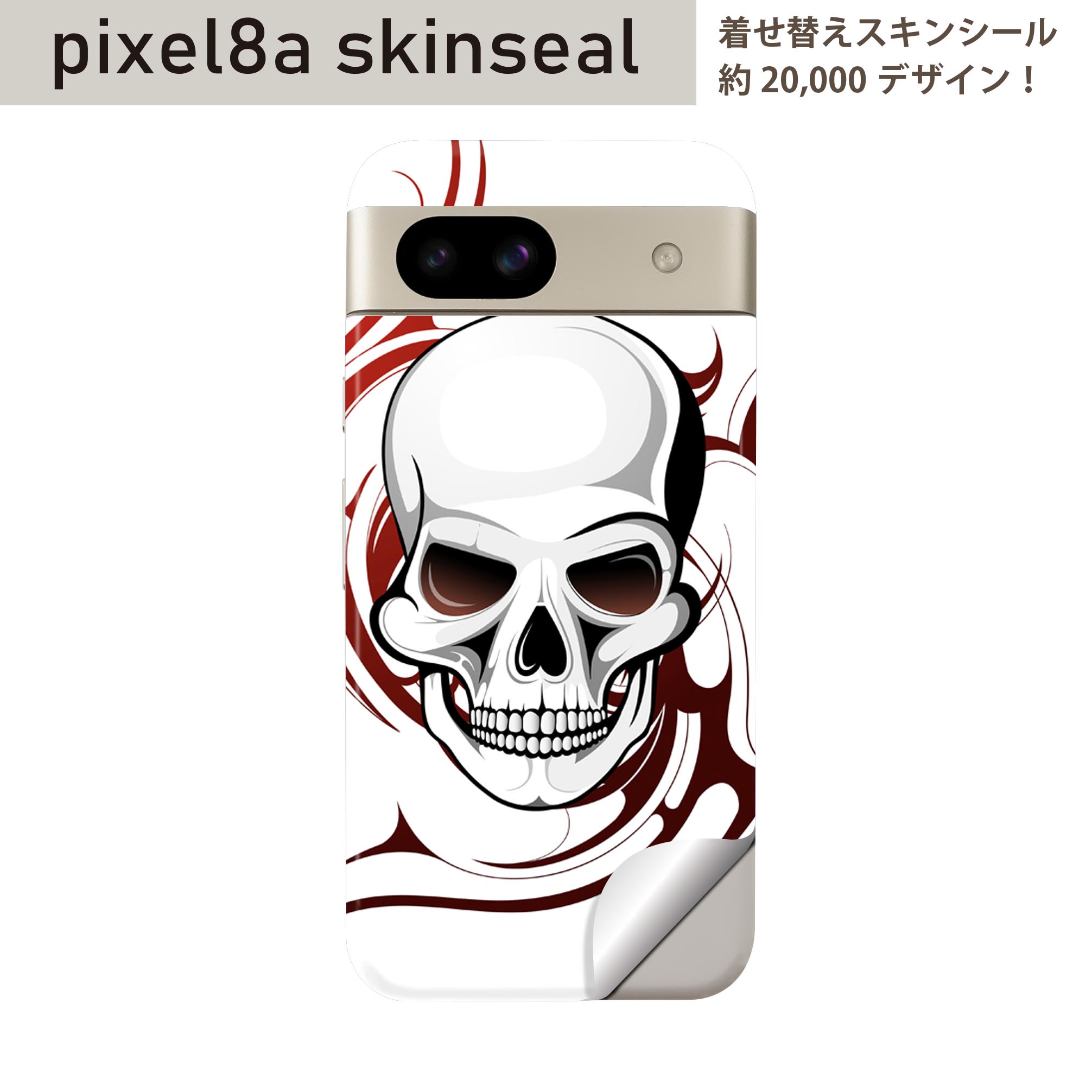 商品特徴・貼るだけでおしゃれに簡単着せ替え、スマホ用デザインスキンシール！・高精細プリントで写真と遜色のない仕上がり！半光沢シートはしっとりツヤのある表現力！・ちょっとしたすり傷からスマホを保護！・「裸で持つ派」の人にはもちろん、シールの上...