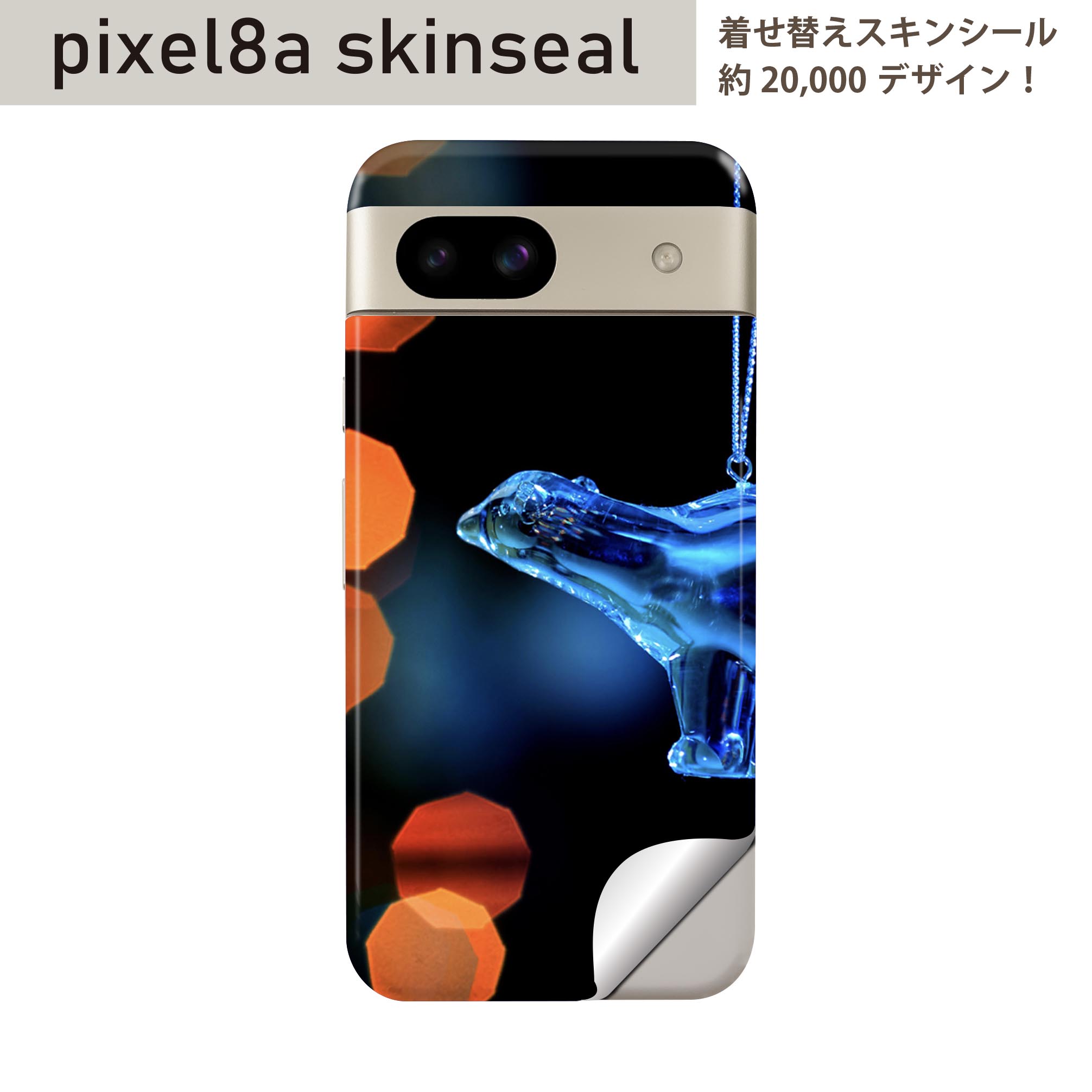 商品特徴・貼るだけでおしゃれに簡単着せ替え、スマホ用デザインスキンシール！・高精細プリントで写真と遜色のない仕上がり！半光沢シートはしっとりツヤのある表現力！・ちょっとしたすり傷からスマホを保護！・「裸で持つ派」の人にはもちろん、シールの上...