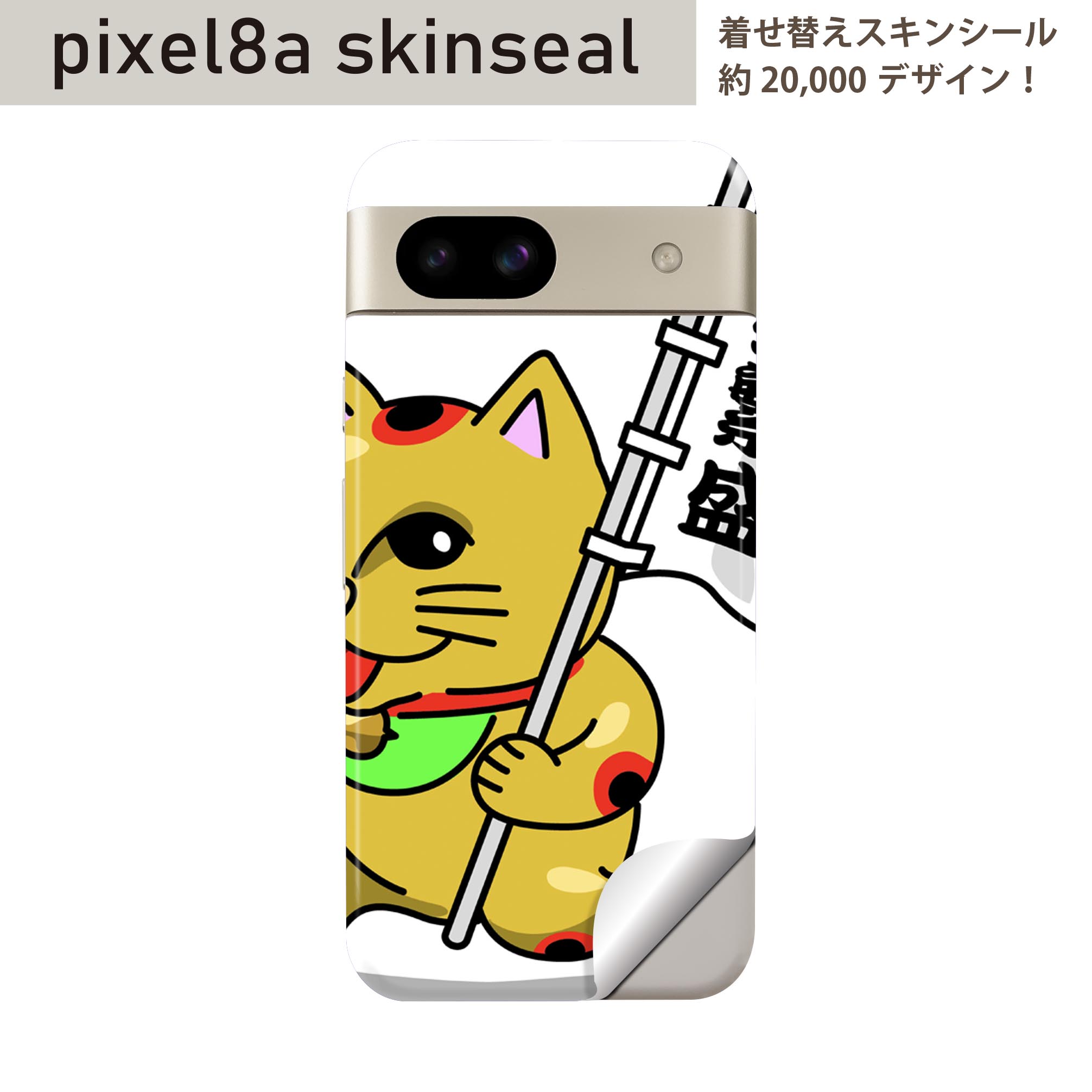 商品特徴・貼るだけでおしゃれに簡単着せ替え、スマホ用デザインスキンシール！・高精細プリントで写真と遜色のない仕上がり！半光沢シートはしっとりツヤのある表現力！・ちょっとしたすり傷からスマホを保護！・「裸で持つ派」の人にはもちろん、シールの上...