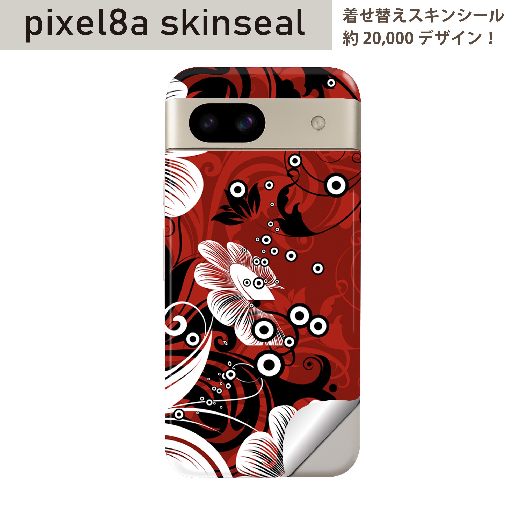 商品特徴・貼るだけでおしゃれに簡単着せ替え、スマホ用デザインスキンシール！・高精細プリントで写真と遜色のない仕上がり！半光沢シートはしっとりツヤのある表現力！・ちょっとしたすり傷からスマホを保護！・「裸で持つ派」の人にはもちろん、シールの上...
